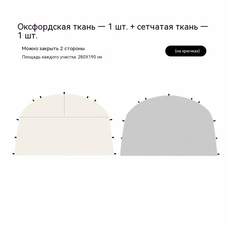 Аксессуары для палатки: 1 занавески для палатки (бежевые, ткань Оксфорд) + 1дышащая сетка, 280x190см