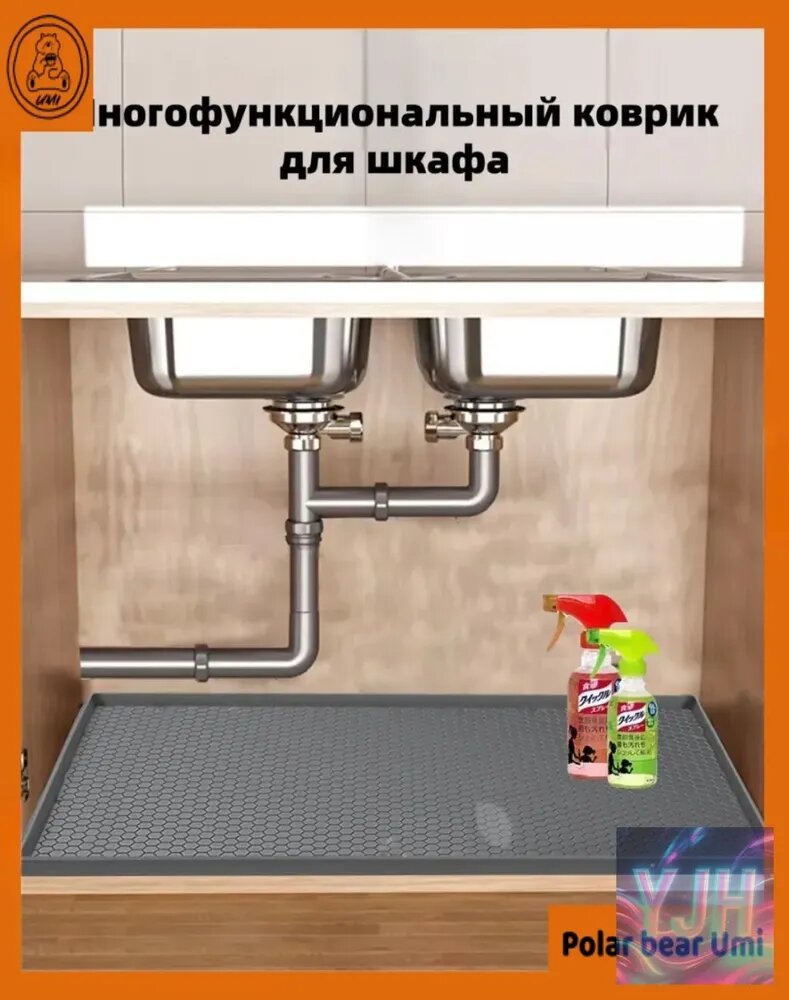 Коврик для раковины 58 см х 44 см, 1 шт