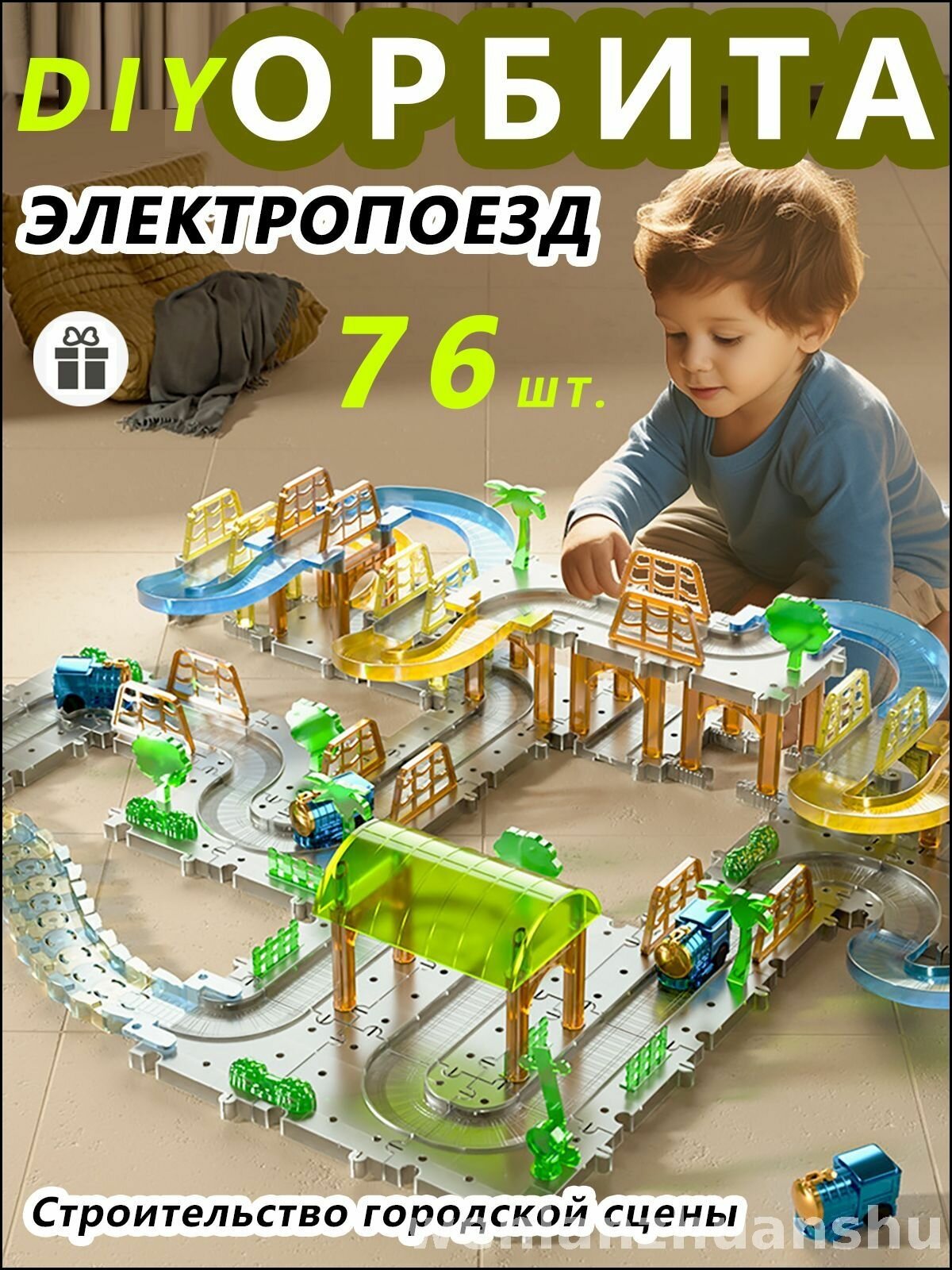 Эксклюзивный развивающий конструктор с электропоездом и прозрачными путями Городские рельсы 76 деталей для подарка на день рождения