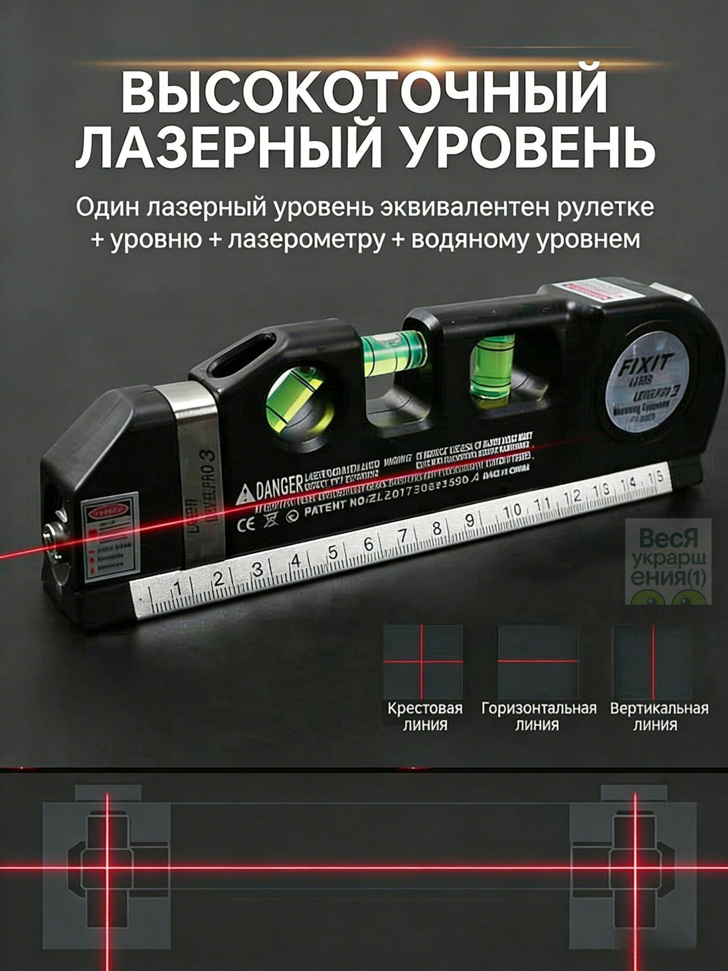 Лазерный уровень/нивелир Красныйлуч