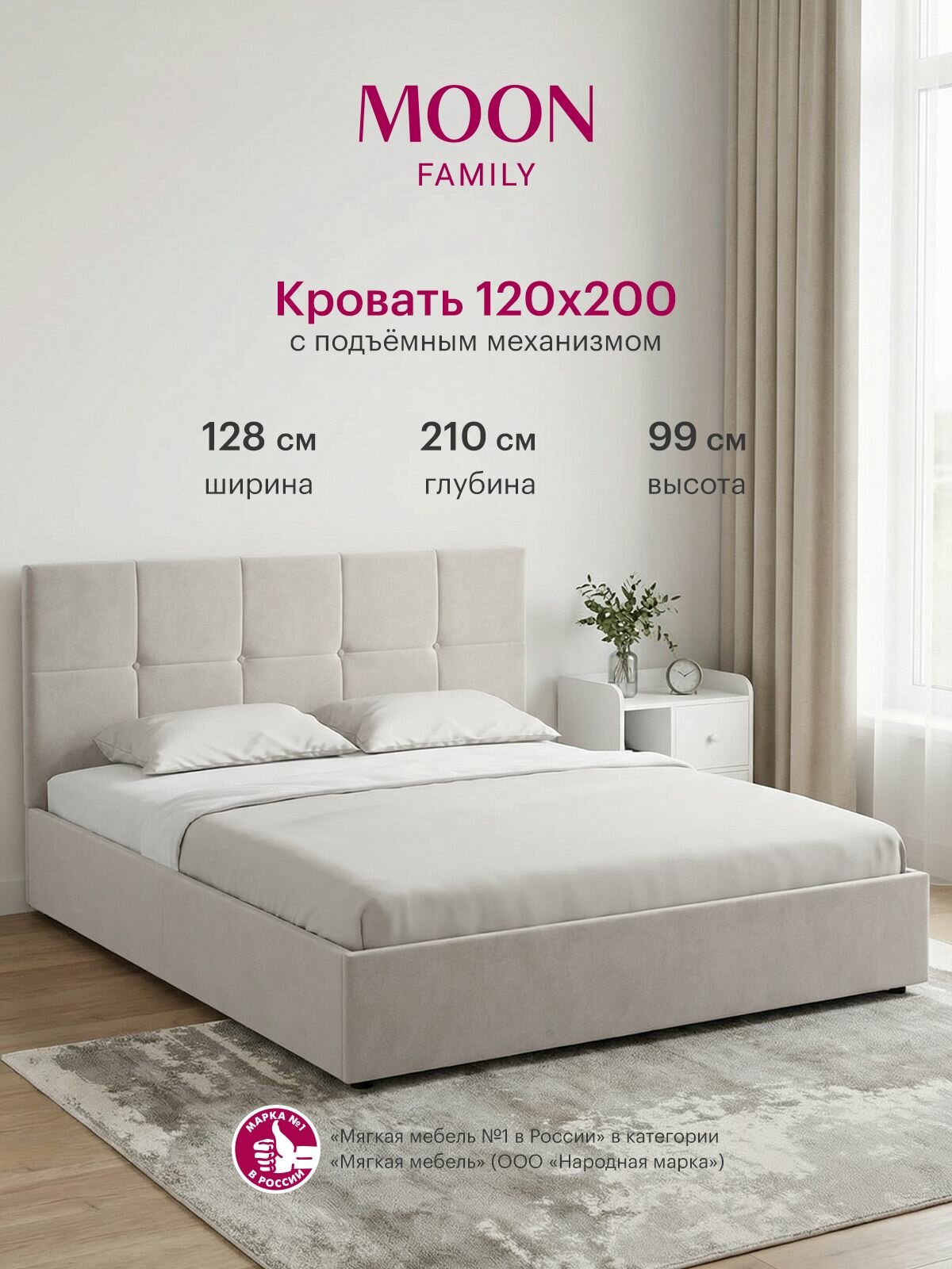 Кровать односпальная с подъемным механизмом MOON FAMILY 1261, размер 120х200 см, велюр серо-бежевый. Ортопедическое основание в комплекте