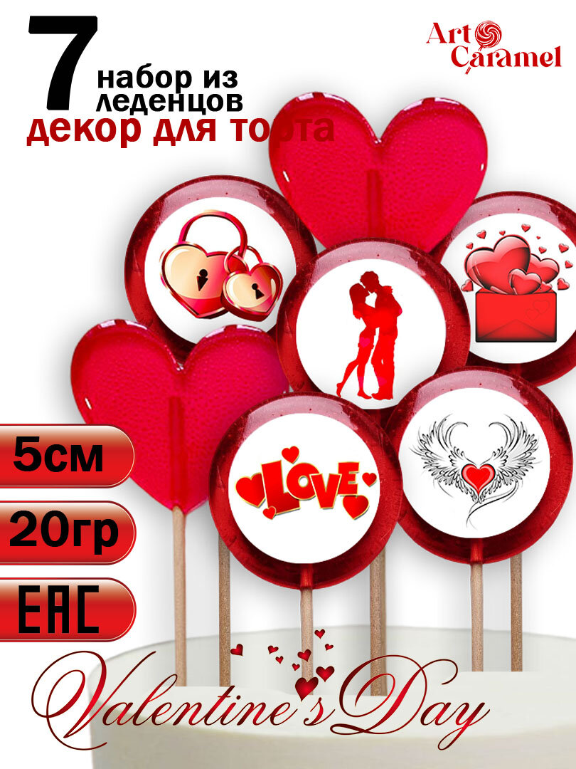Леденцы на торт сердечки на 14 февраля декор для выпечки на День всех влюбленных