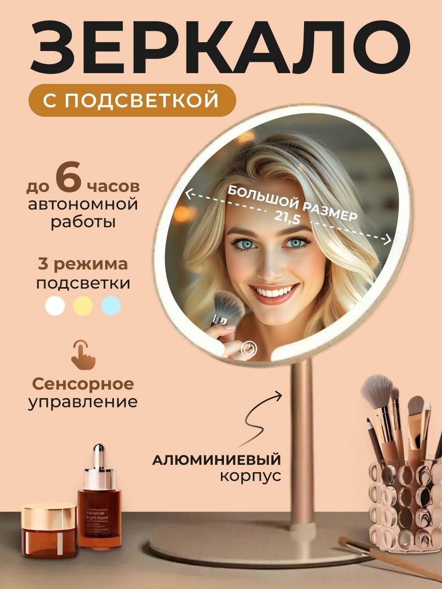 Зеркало настольное с подсветкой для макияжа, косметическое на ножке