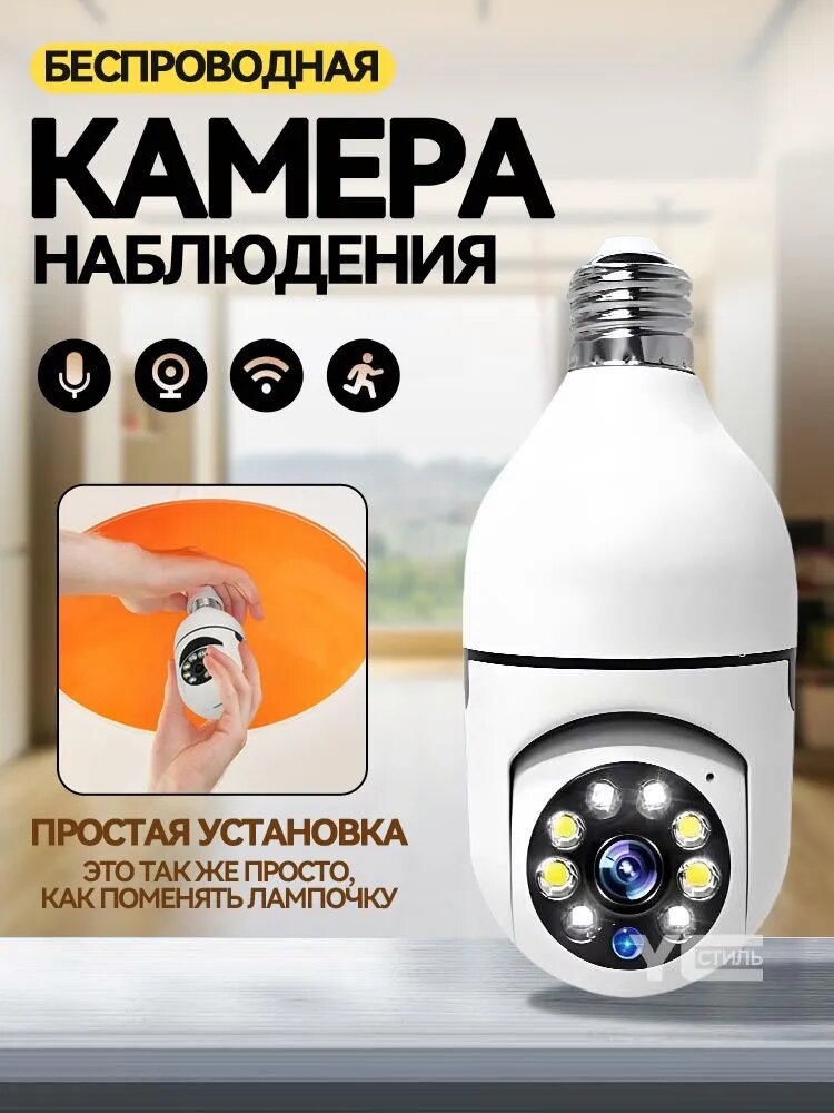 Поворотная камера PTZ Wi-Fi 2МП STARVIS COLORVU для цоколя E27 220В SECTEC IPPTZ3302M-V380