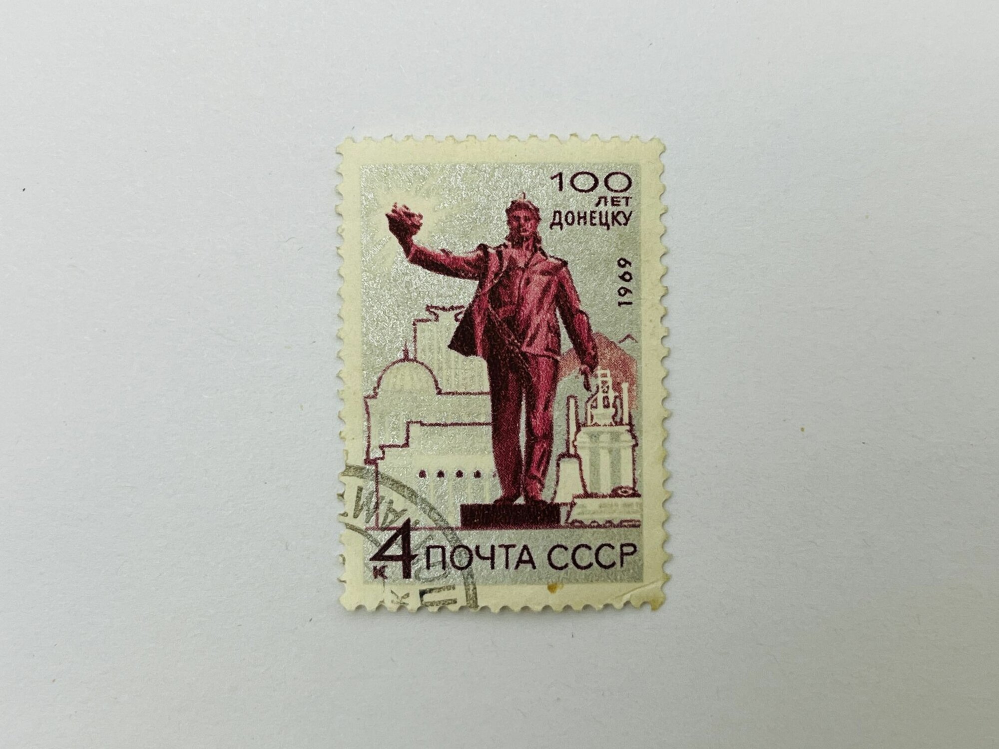 100 лет городу Донецку: Скульптура шахтера на фоне городских зданий. Архитектура. СССР. 1969. Загорский: 3700. Гашен