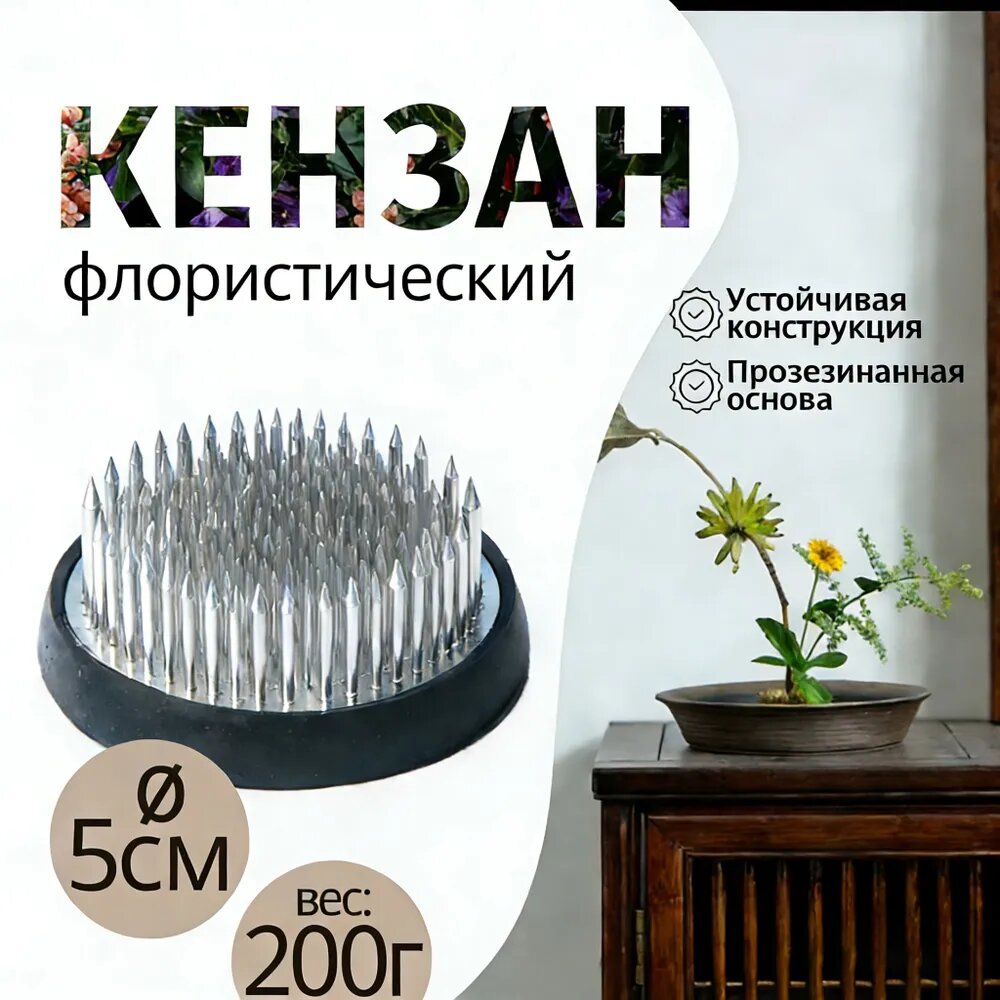 Кензан флористический