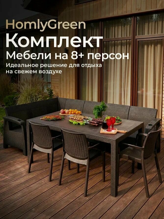 Комплект садовой мебели Set 5+3стула+обеденный стол 160х95, с комплектом коричневых подушек