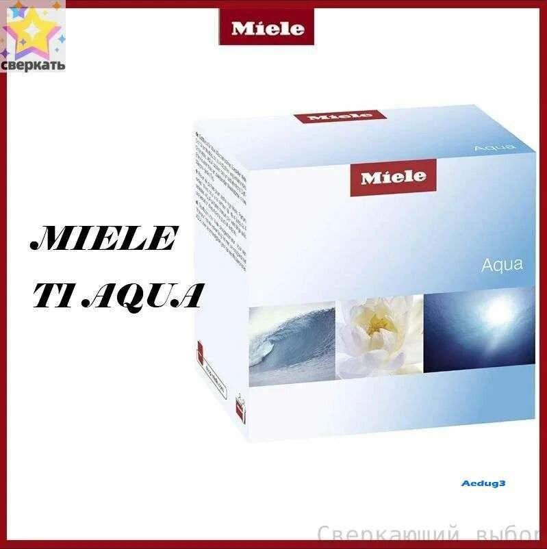 Ароматизатор для сушильных машин Miele T1 AQUA