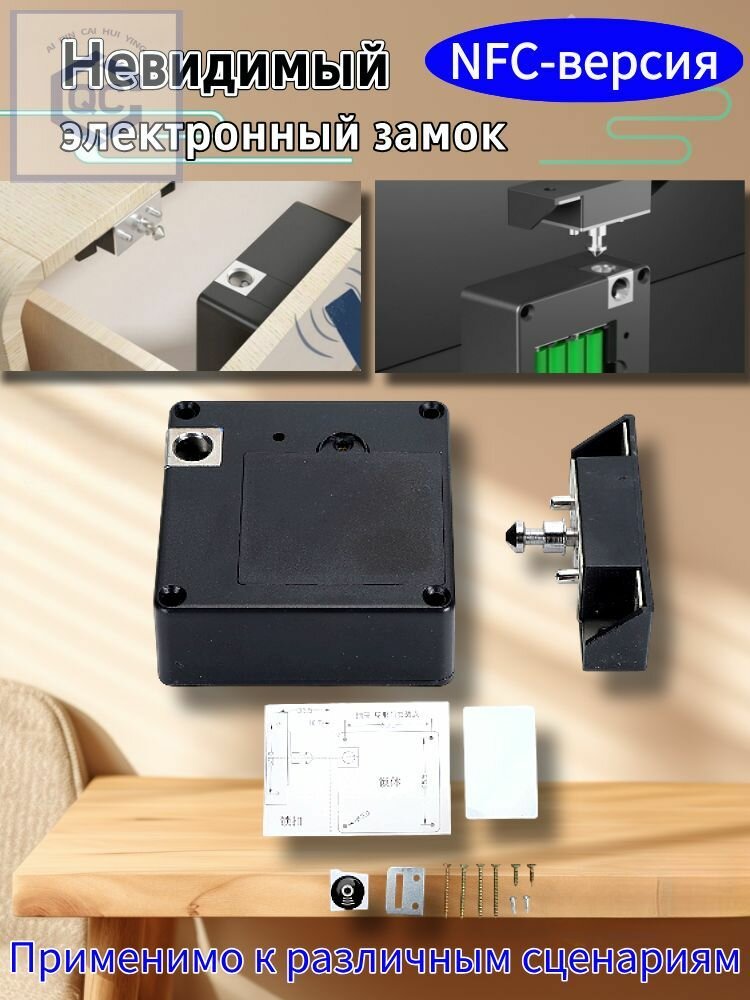 Скрытый NFC замок для шкафа и дверей