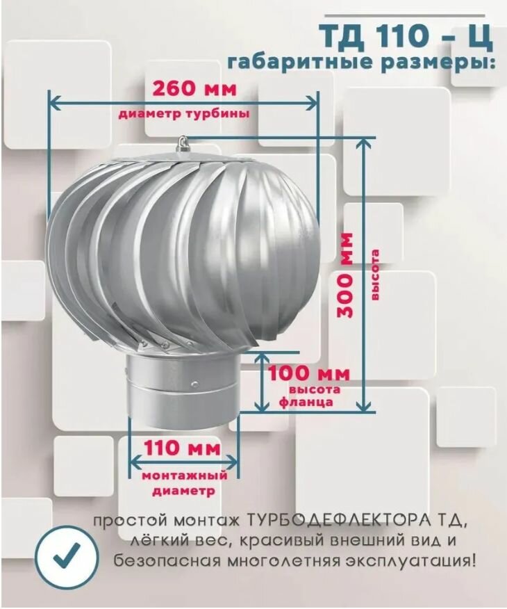 Дефлектор 110 мм для вентиляции, турбо-дефлектор нержавеющая сталь, на трубу 110 мм