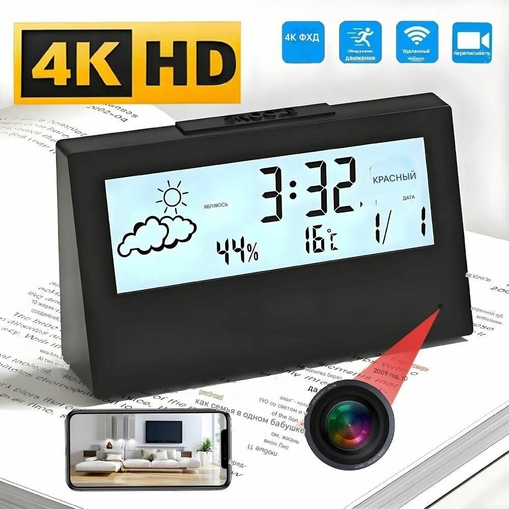 Умные настольные часы-будильник с Wi-Fi камерой 4K, мини формат, просмотр через приложение, датчик движения