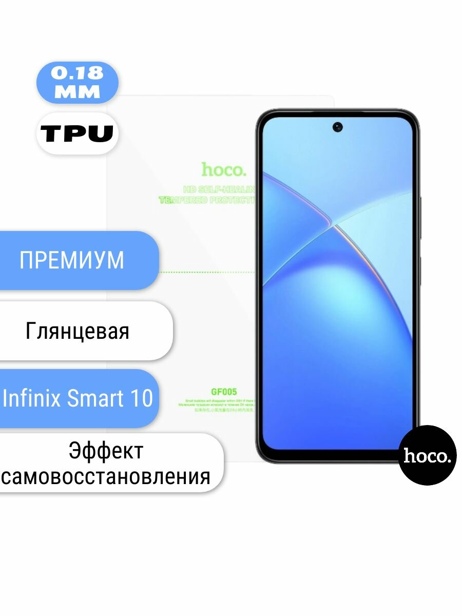 Защитная пленка на Infinix Smart 10 (G100-1) / Гидрогелевая для Инфиникс Смарт 10