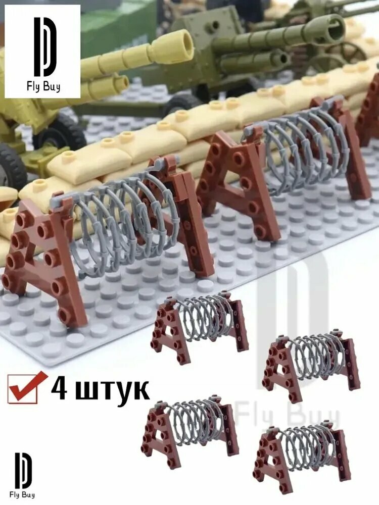 Колючая проволока Набор из 4 штук для Мира кубиков