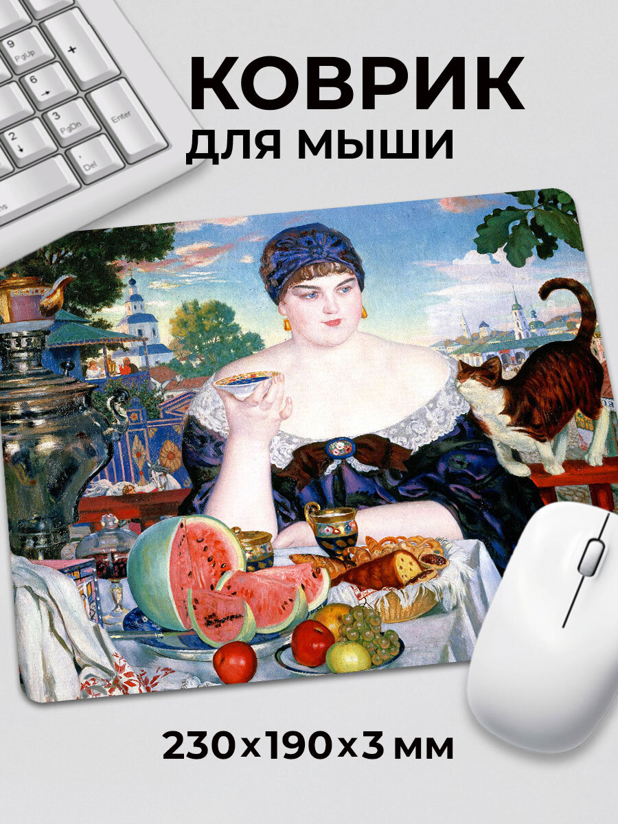 Коврик для мышки Кустодиев Купчиха за чаем Красиво и умно