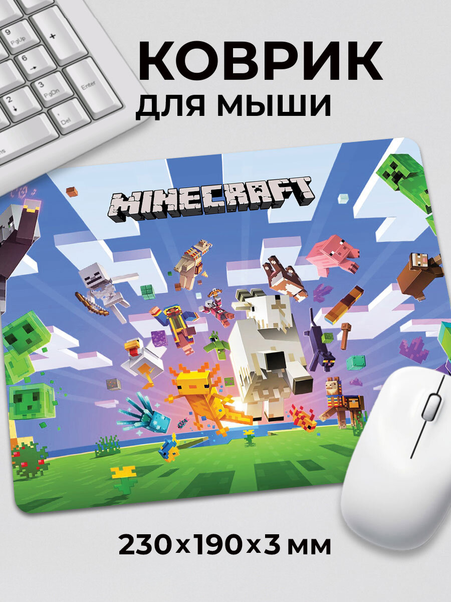 Коврик для мышки с приколом мем Minecraft Майнкрафт летят