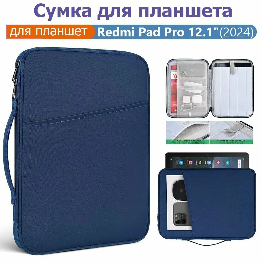 Чехол для планшета 12 дюймов, подходит для Xiaomi Redmi Pad Pro 12.1" (2024) чехол для переноски защитной сумки с карманом, для Redmi Pad Pro 12.1