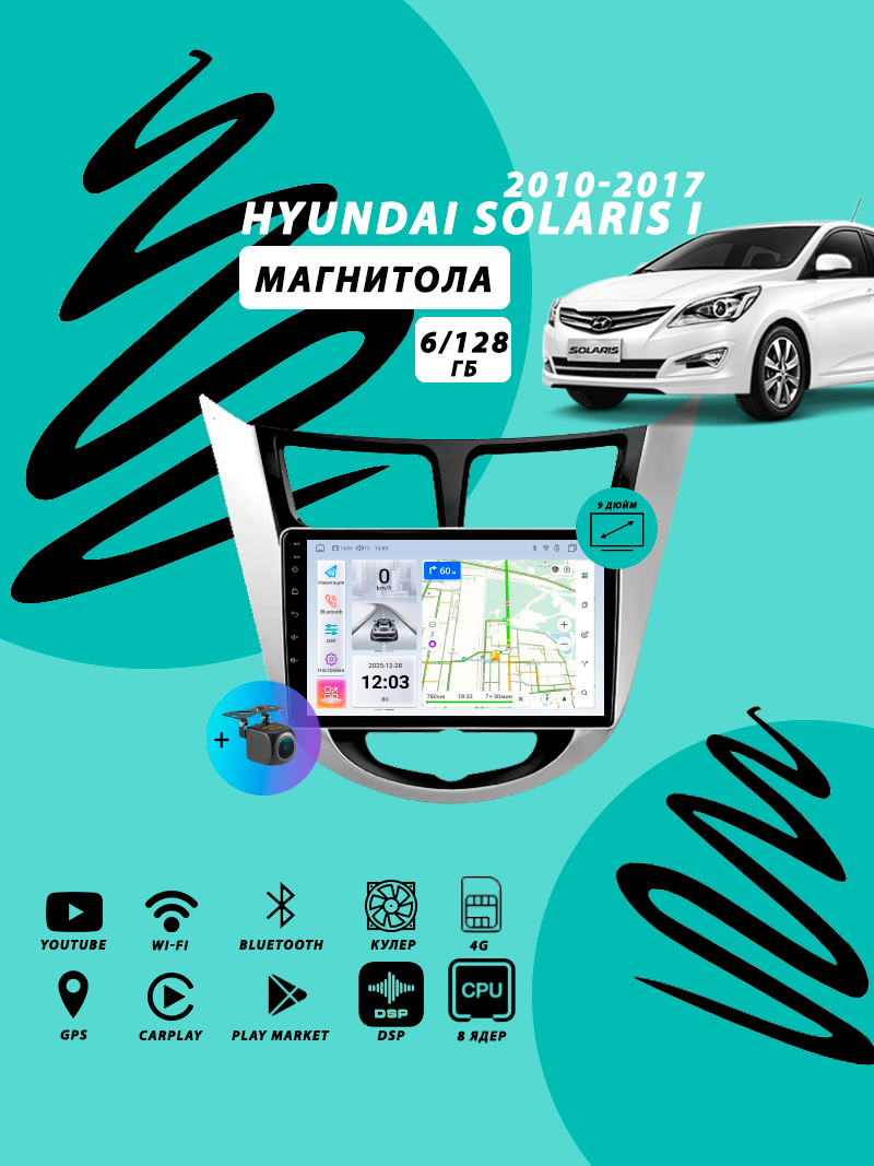 Магнитола Hyundai Solaris 1 (2010-2017) 6Гб+128Гб Sim/серебристо-черная/Android/Carplay/8 ядер/Wi-Fi/Bluetooth/кулер