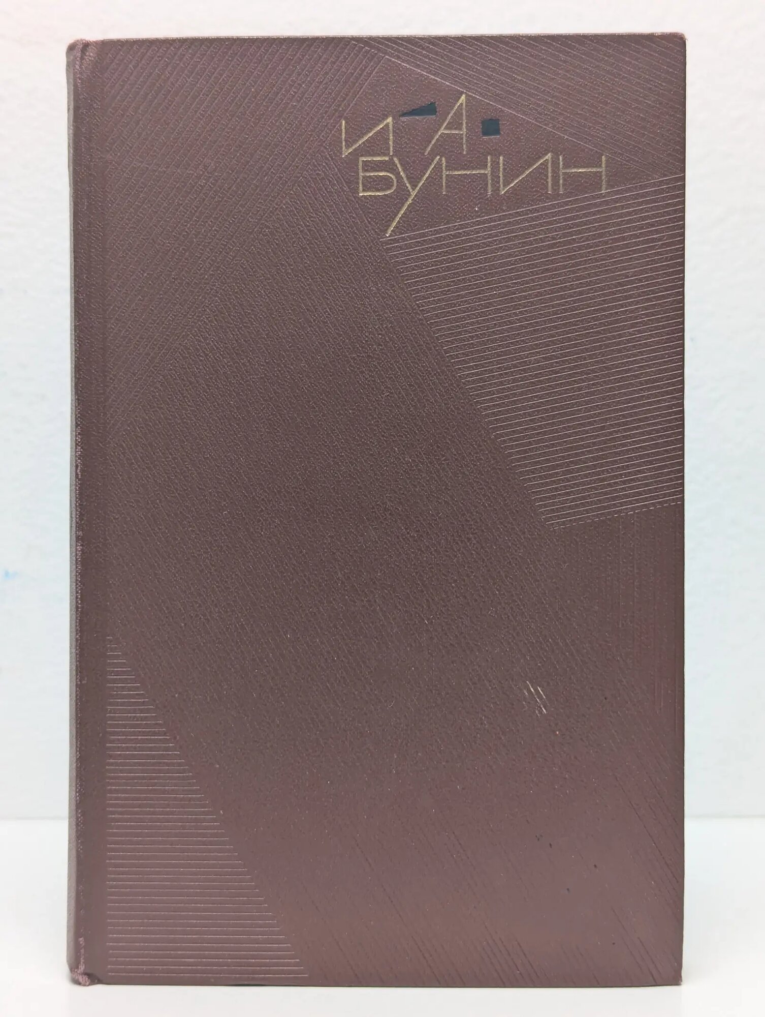 И. А. Бунин. Собрание сочинений в девяти томах. Том 8 Бунин Иван Алексеевич 1967