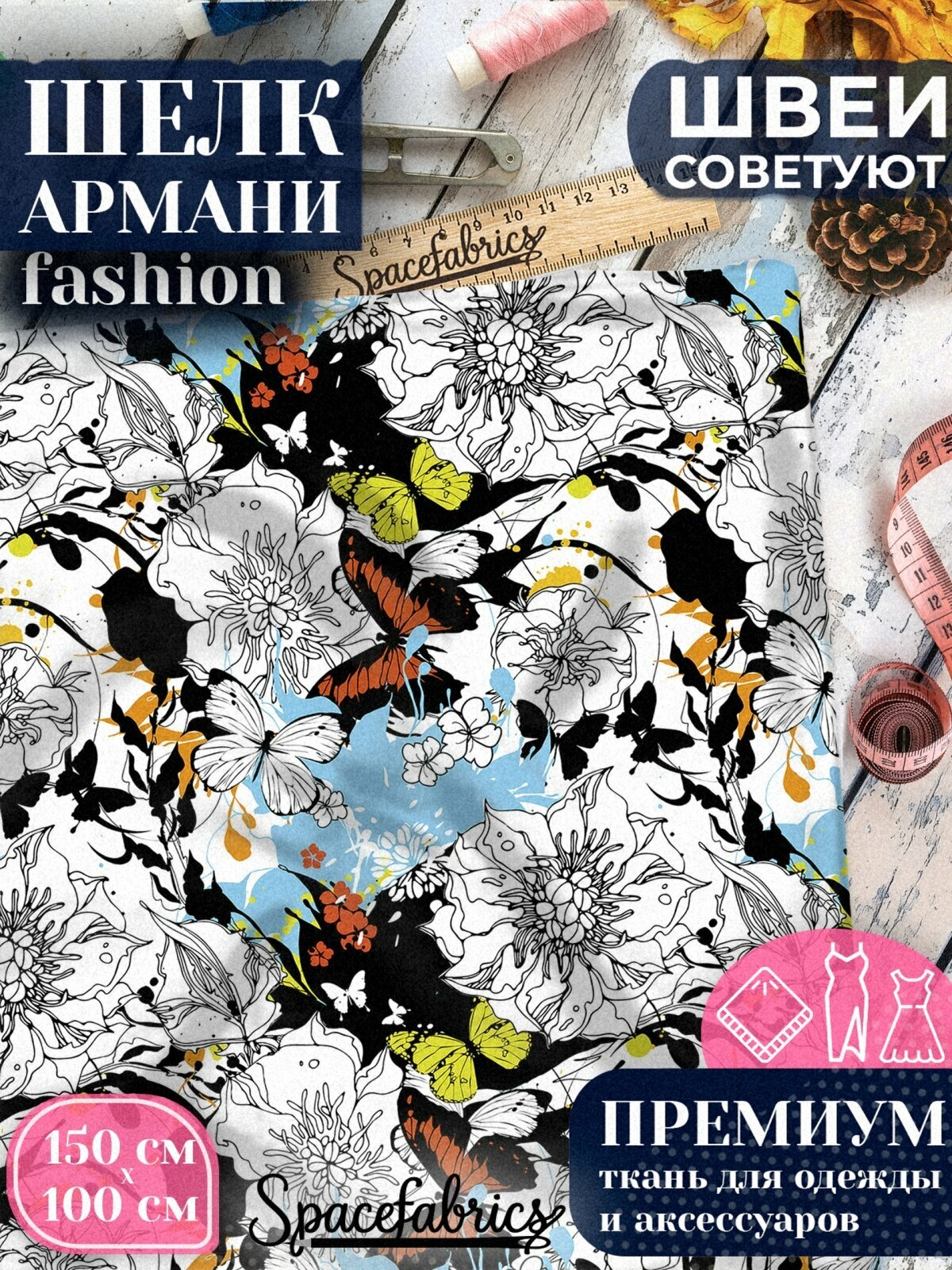 Шелк Армани, искусственный атлас шелк Armani, ткань с принтом для платков, пижам, платьев, юбок. 147*100 см, 90 г/м , отрез