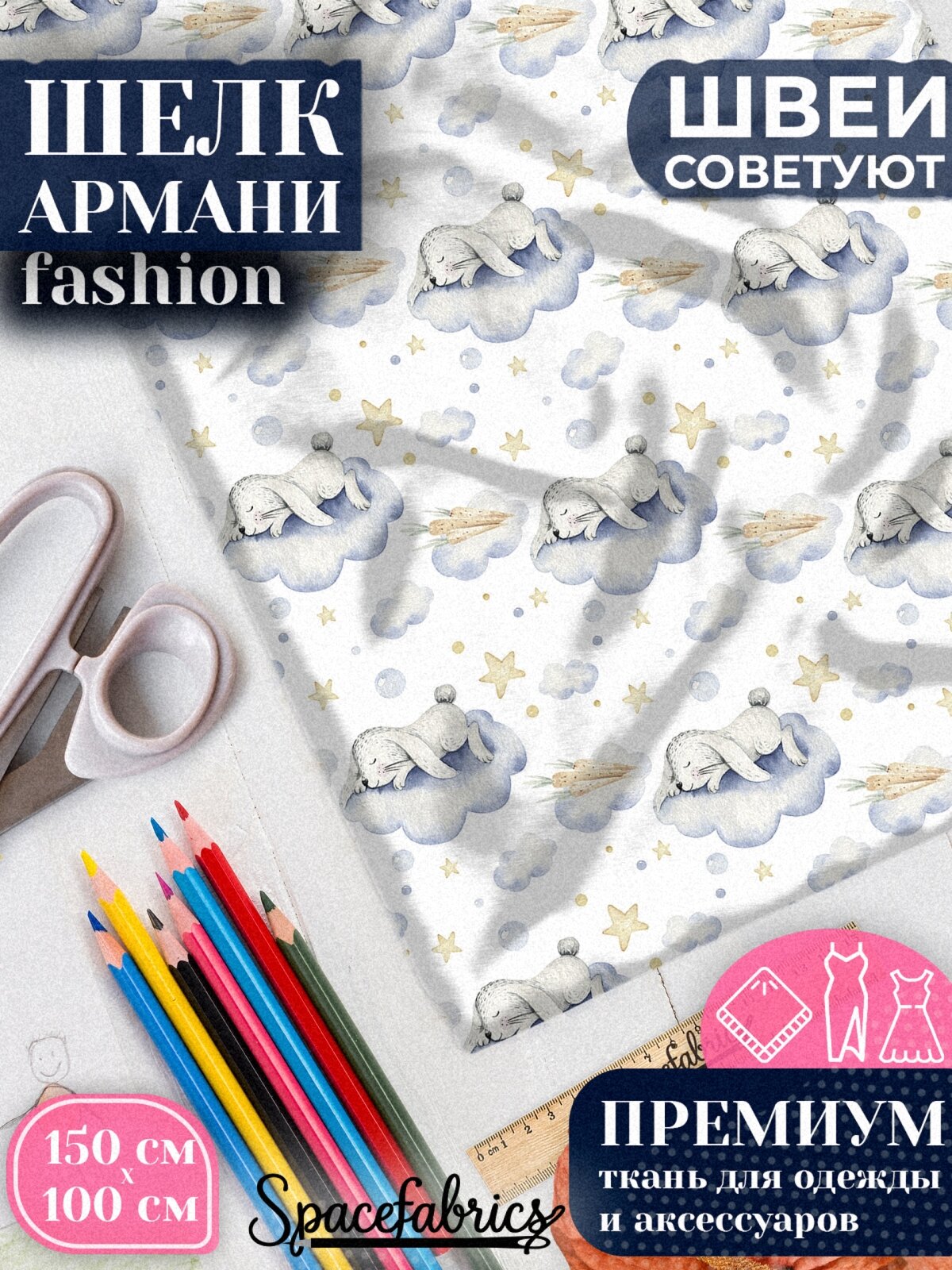 Шелк Армани, искусственный атлас шелк Armani, мягкий для костюмов, пижам, платьев, юбок. 147*100 см, 90 г/м , отрез