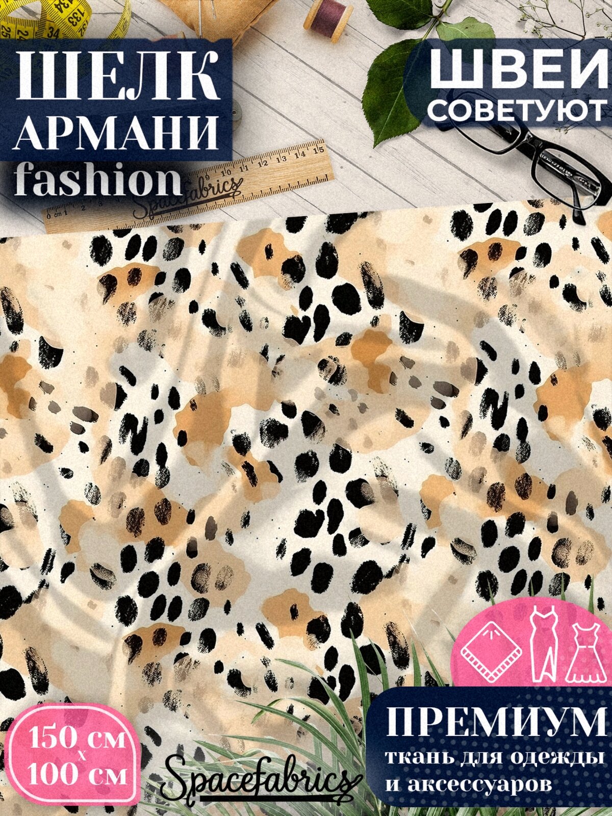 Шелк Армани, искусственный атлас шелк Armani, мягкий для костюмов, платьев, юбок. 147*100 см, 90 г/м