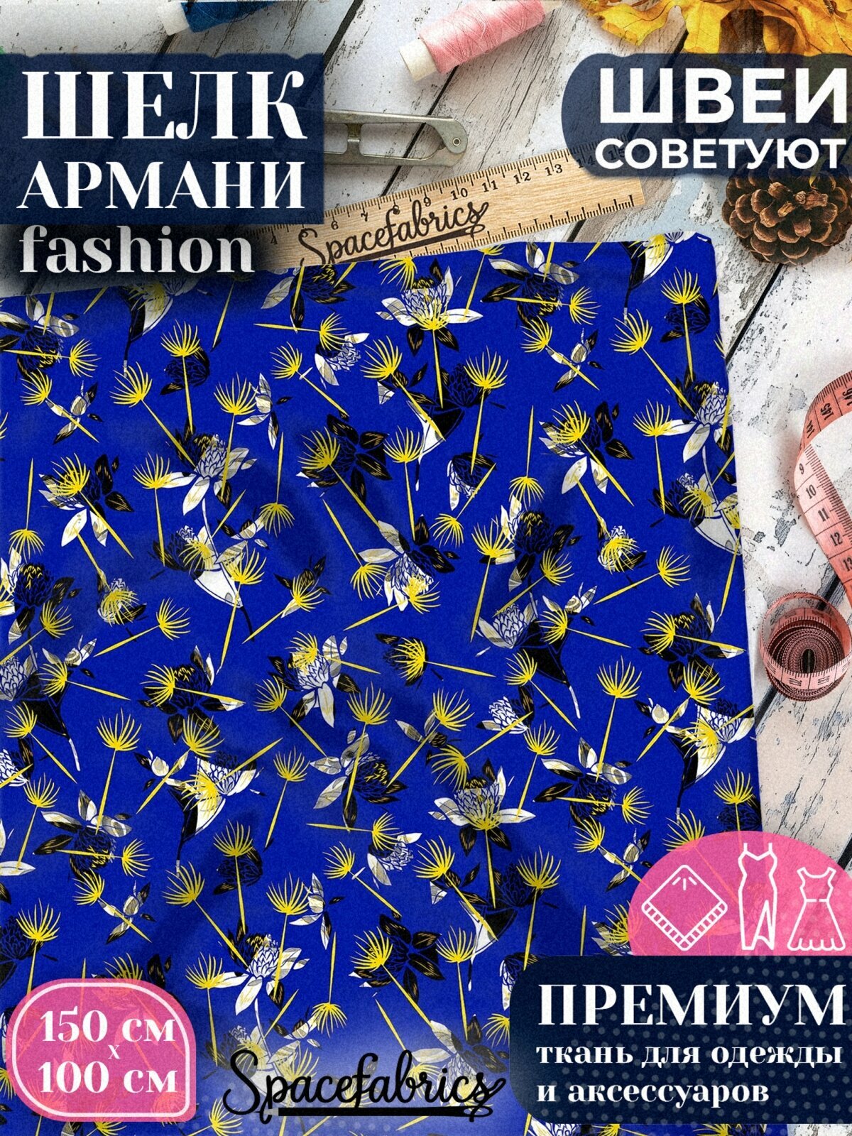 Шелк Армани, искусственный атлас шелк Armani, мягкий для костюмов, платьев, юбок. 147*100 см, 90 г/м