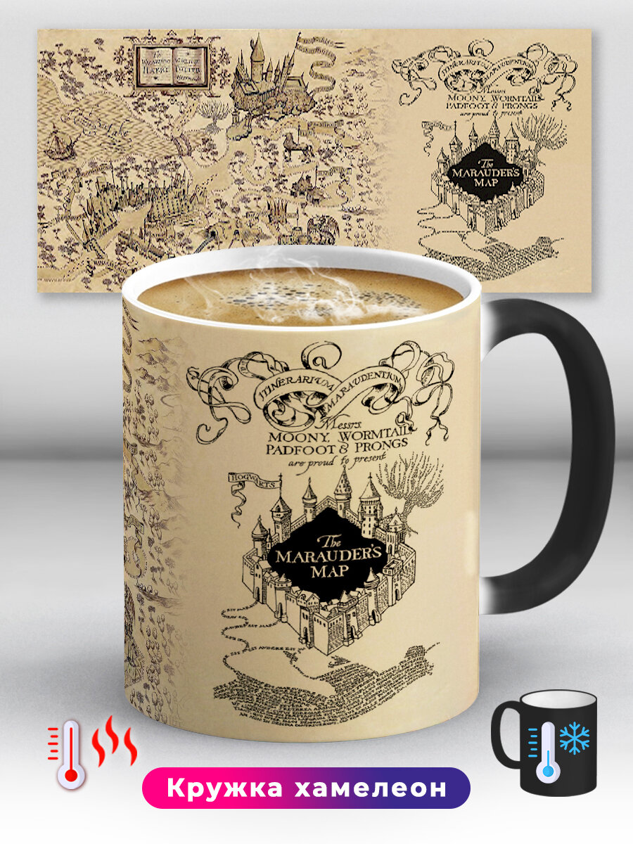 Кружка хамелеон Карта Мародеров Карта Хогвартса