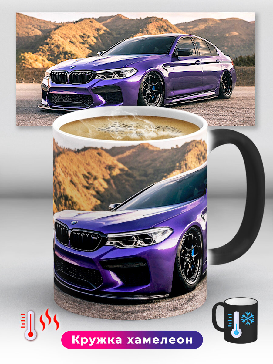 Кружка хамелеон BMW БМВ Фиолетовая машина