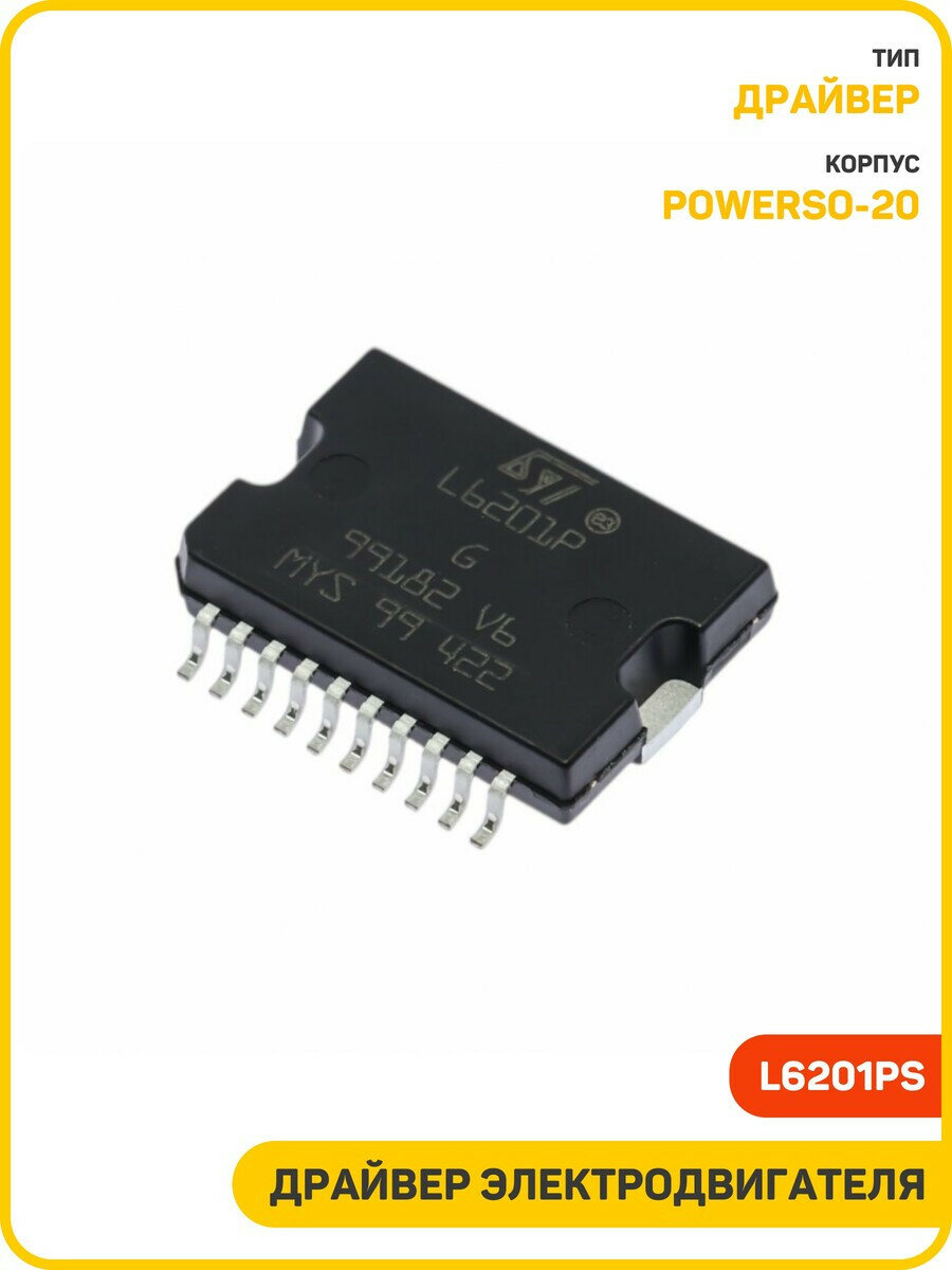 Драйвер STM электродвигателя (L6201PS, PowerSO-20)