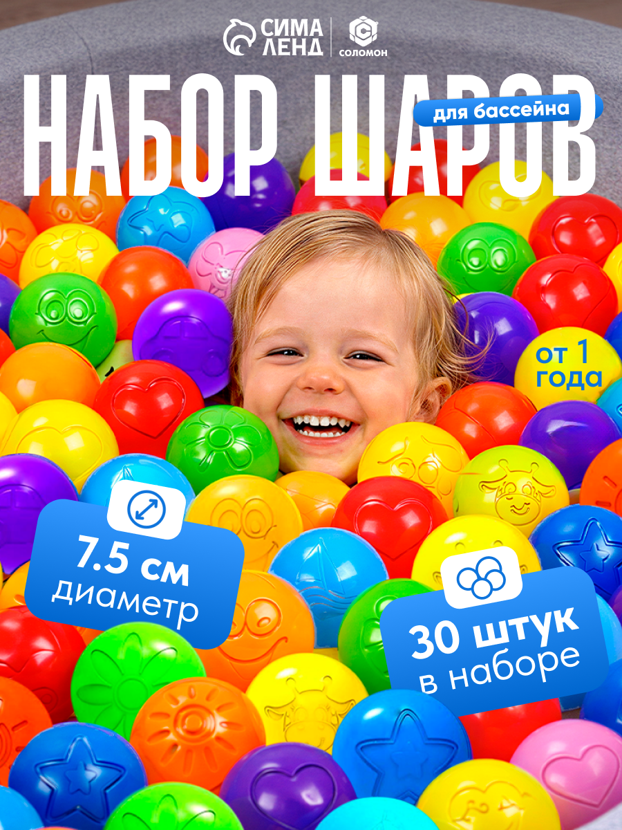 Шарики для сухого бассейна с рисунком, диаметр шара 7,5 см, набор 30 штук, разноцветные