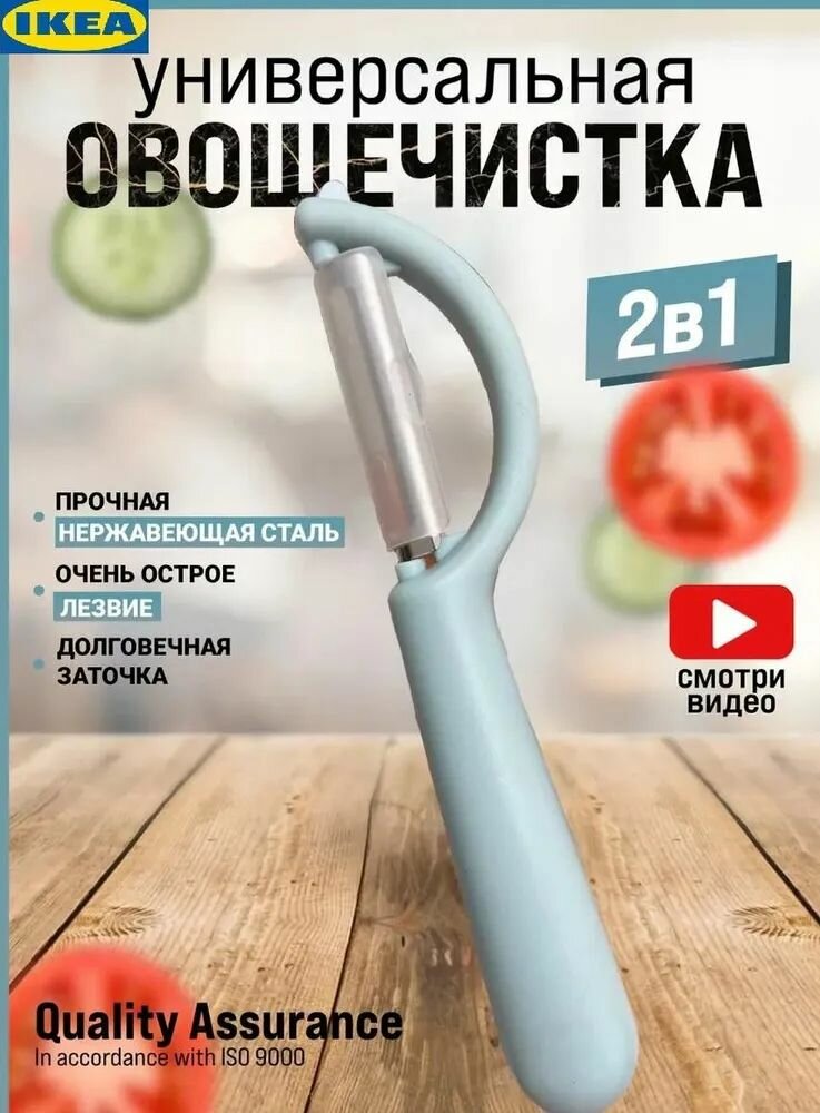 Овощечистка ручная для овощей и фруктов