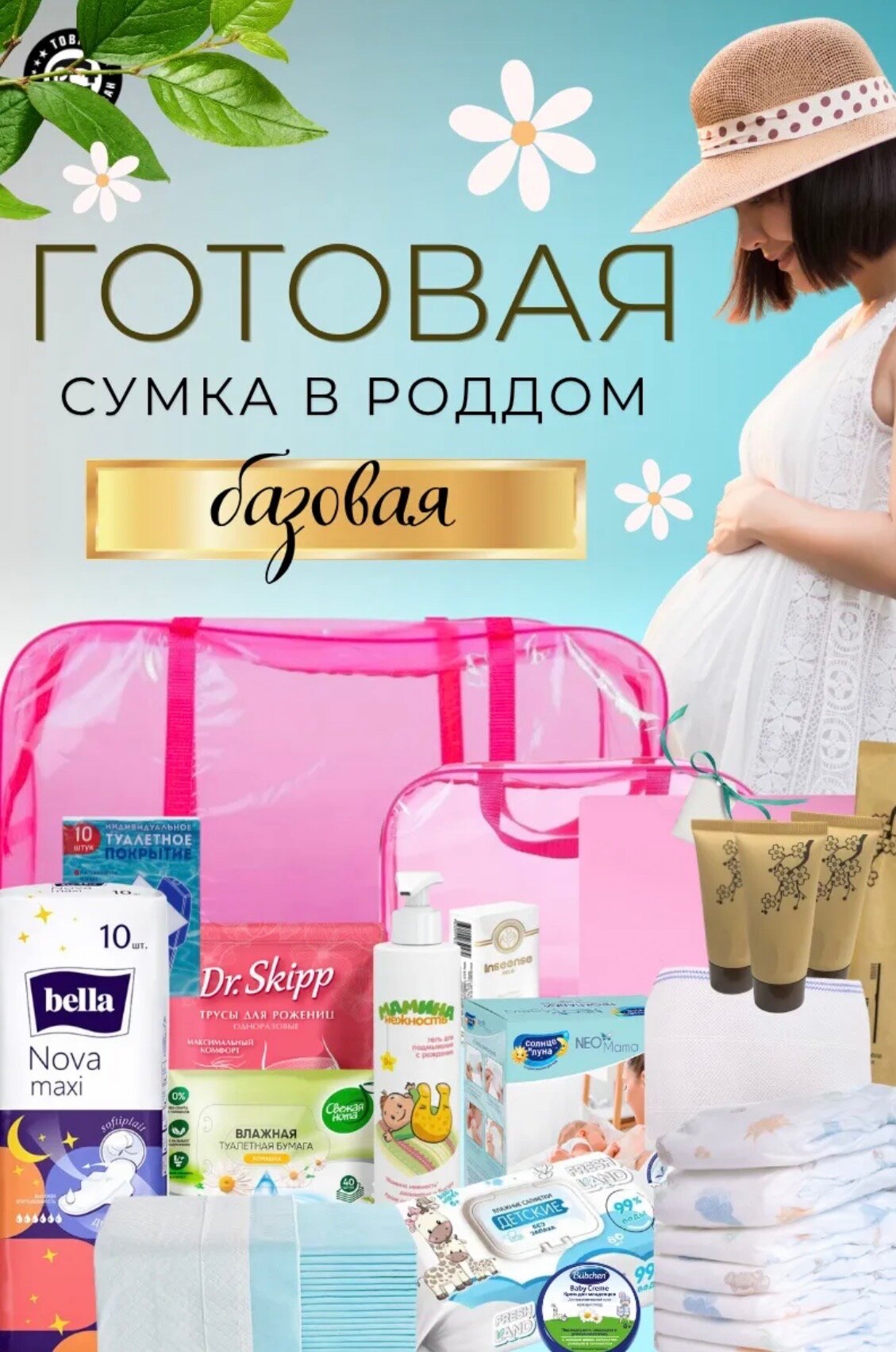 Сумка в роддом готовая собранная для мамы и малыша