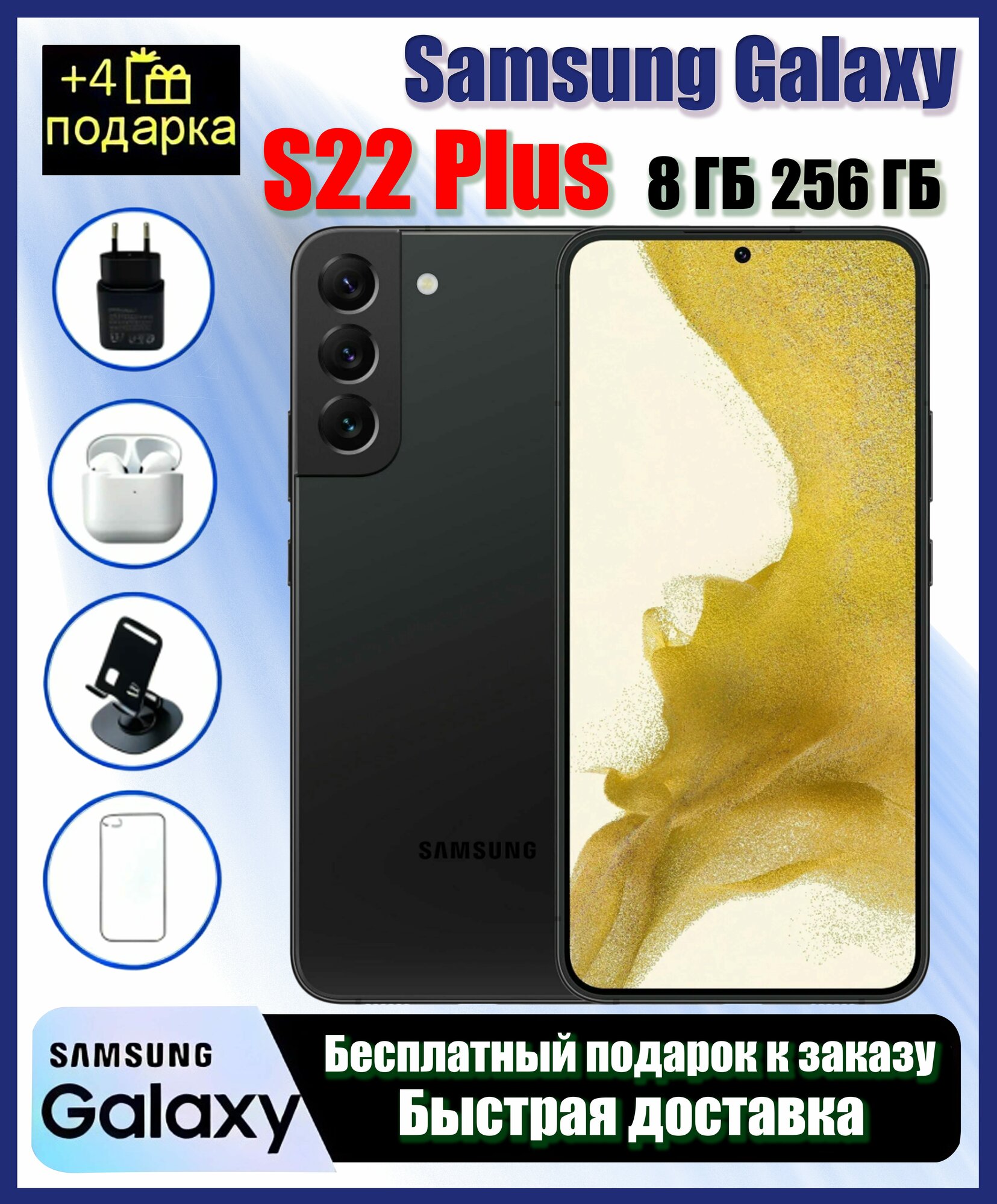 Оригинальный смартфон Samsung Galaxy S22+ 8/256 ГБ, черный, Galaxy S22plus, бесплатных подарка，телефоны Samsung, Самсунг