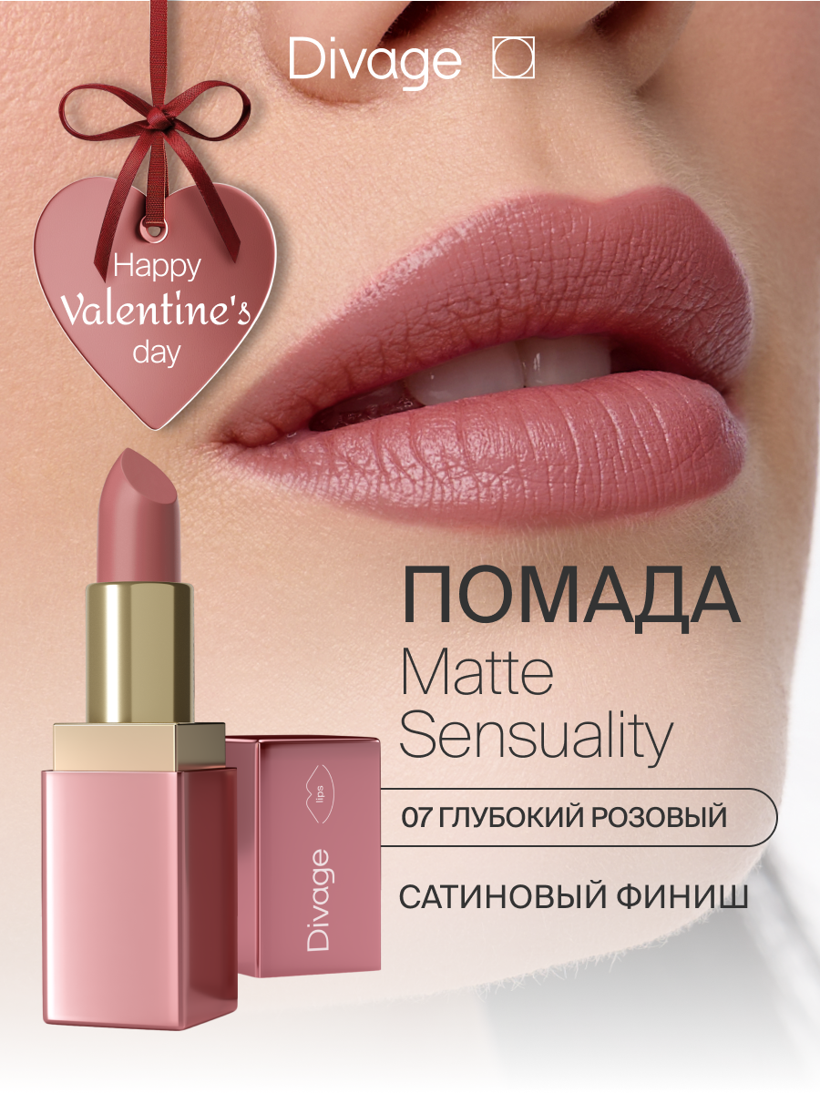 Divage Помада для губ Matte Sensuality Lipstick Тон 07 пыльный розовый