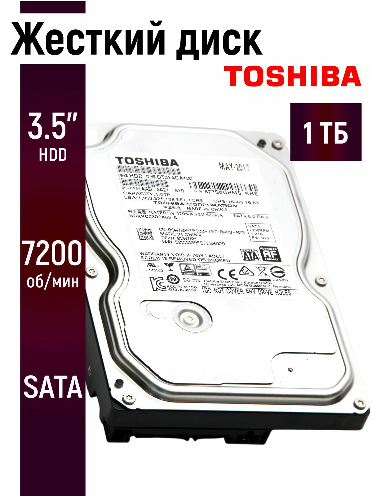 Внутренний жесткий диск Toshiba 1Тб 3.5 дюймов DT01ACA100