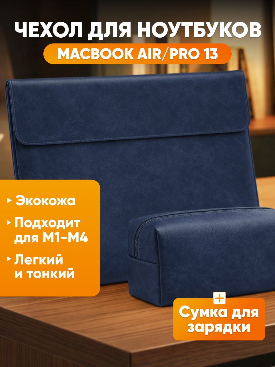 Чехол для ноутбука Macbook Air/Pro 13 M1 и сумка для зарядки водонепроницаемый чехол для компьютера синий