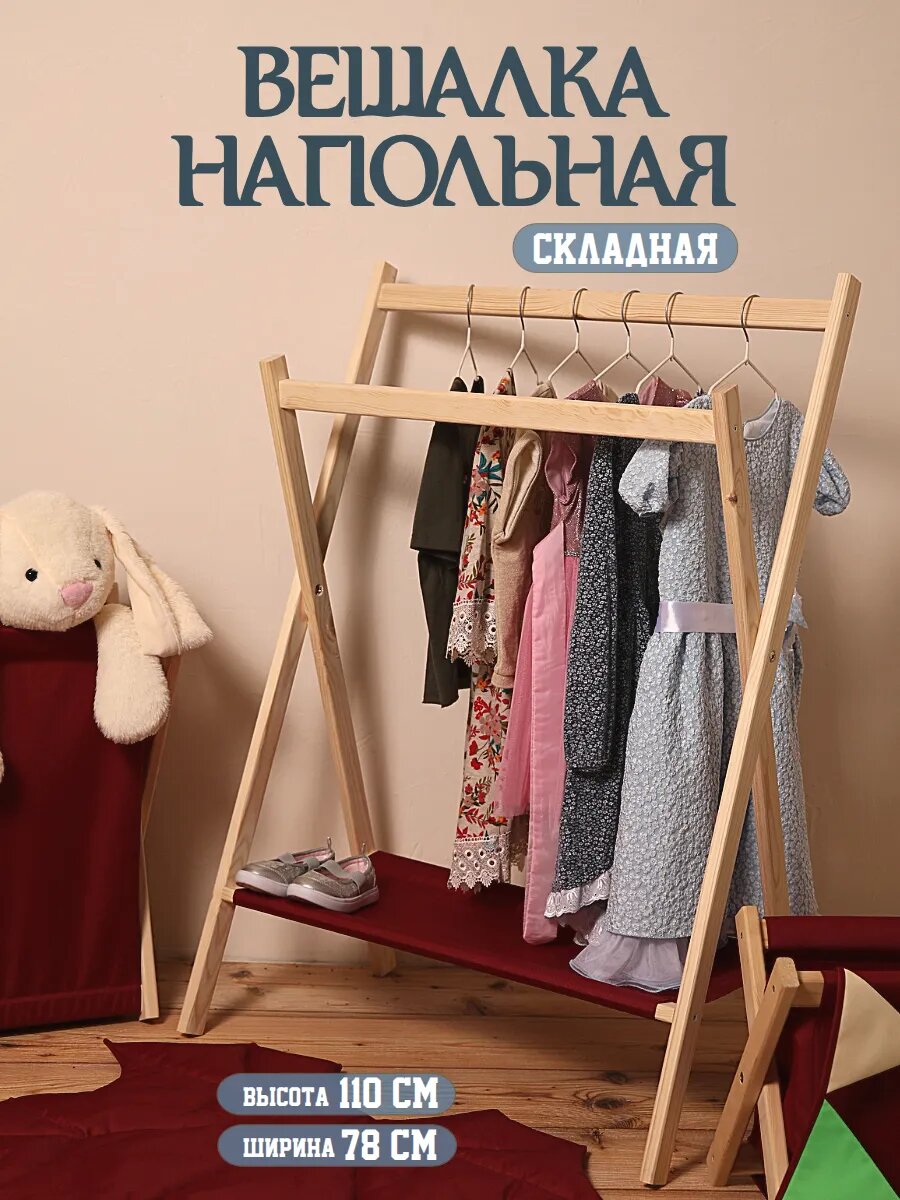 Вешалка напольная для одежды деревянная стойка лофт