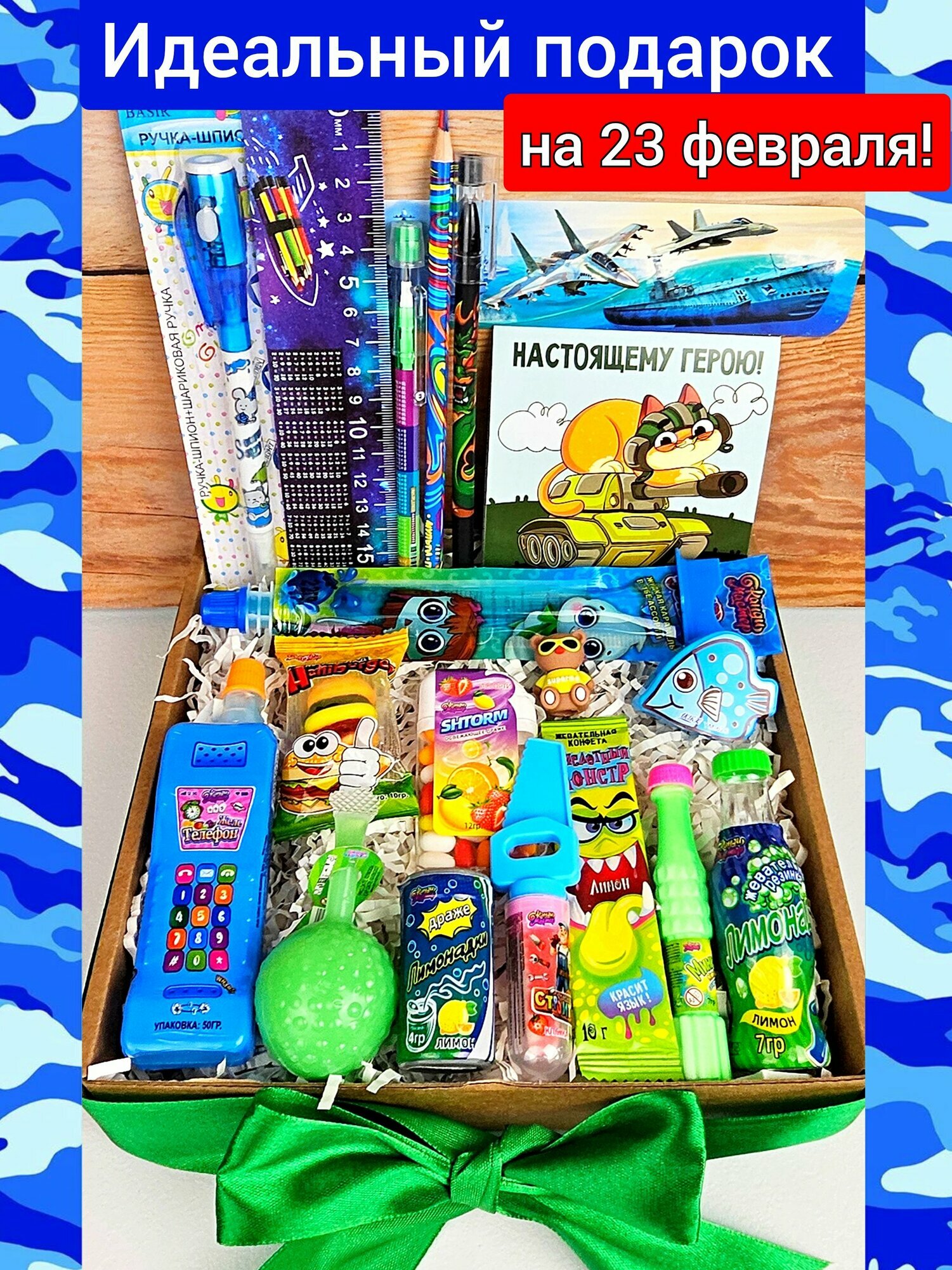 Подарочный бокс "23 февраля мини" в коробке с ленточкой + Подарок необычные сладости