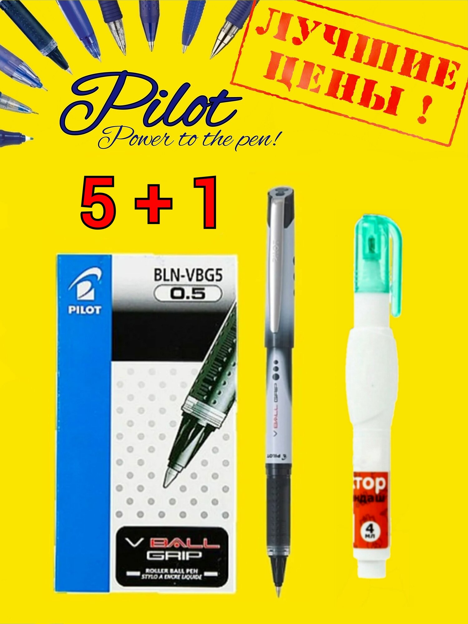 Ручка-роллер PILOT "V-Ball Grip" BLN-VBG-5, корпус с печатью, 0,3 мм, черная (5шт) + Подарок корректор-ручка