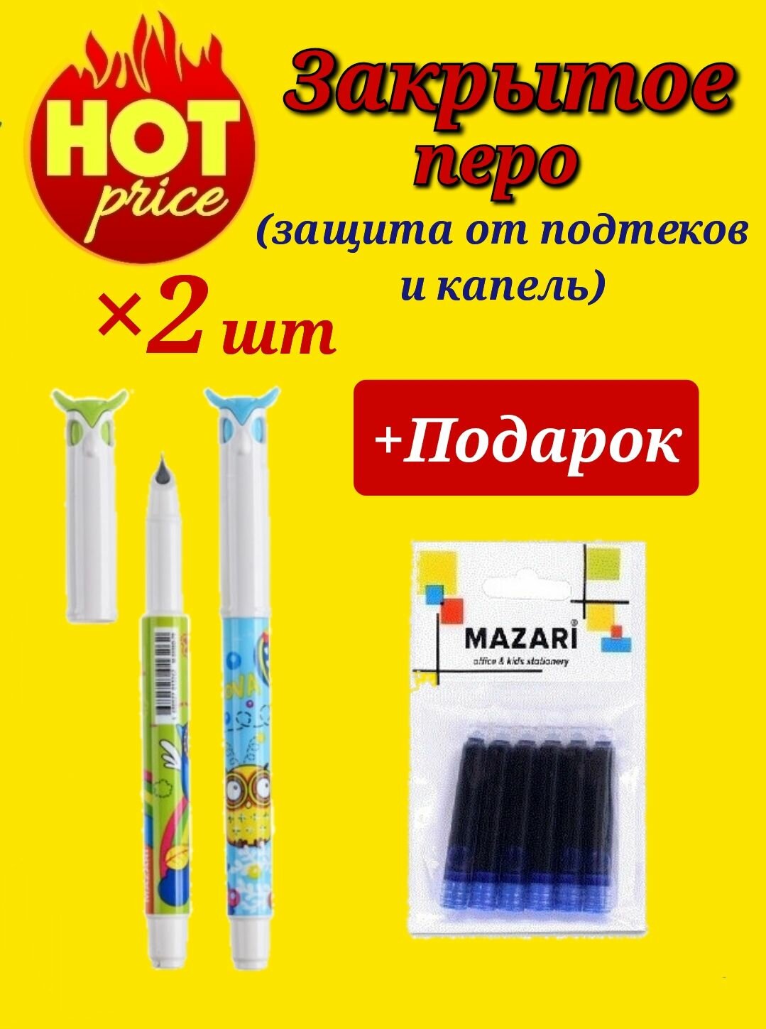 Ручка перьевая "SOVA" закрытое перо, защита от подтеков и капель, 2 шт. + Подарок баллончики