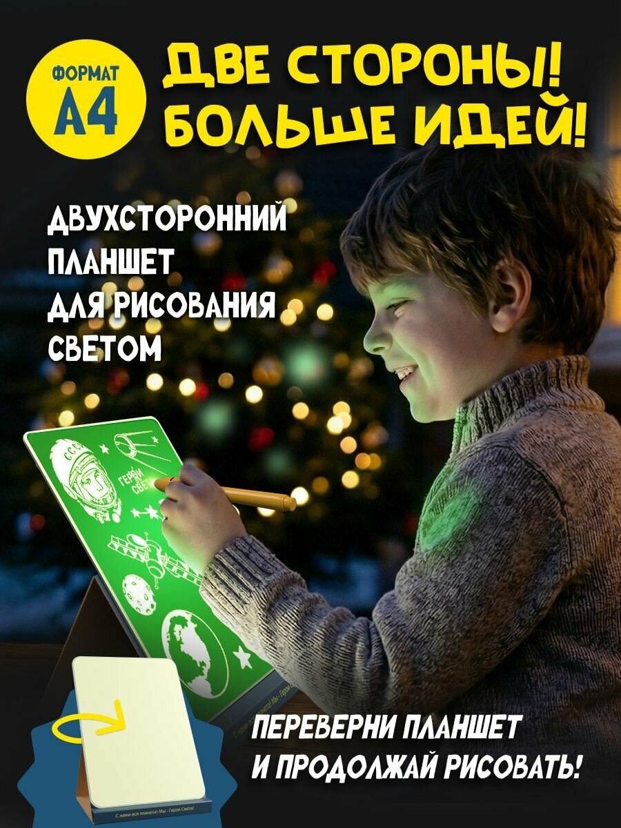 Набор для рисования светом /Подарочный набор Герои Света