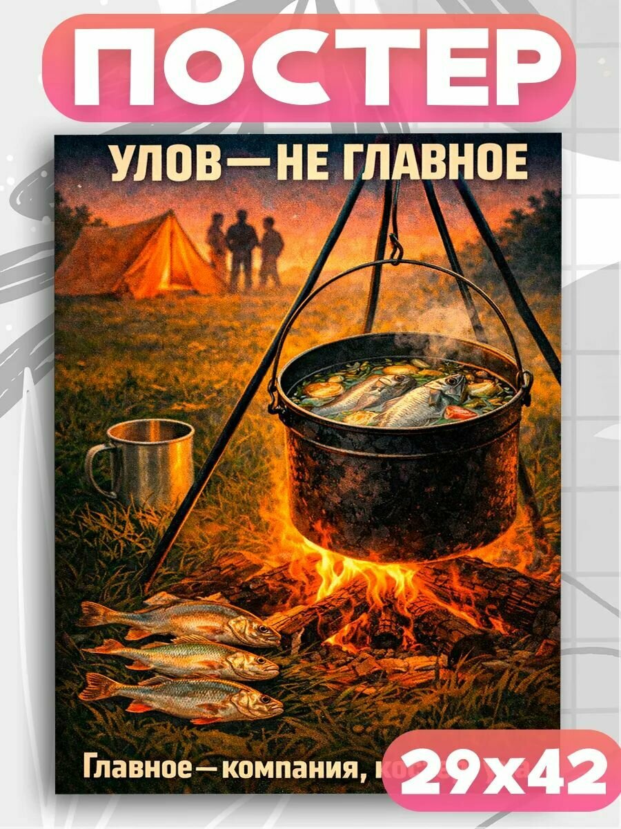 Постер на стену интерьерные для рыбака, , плакат 1шт, А3 размер.