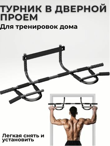 Турник в дверной проем для дома/ Дверной турник без сверления