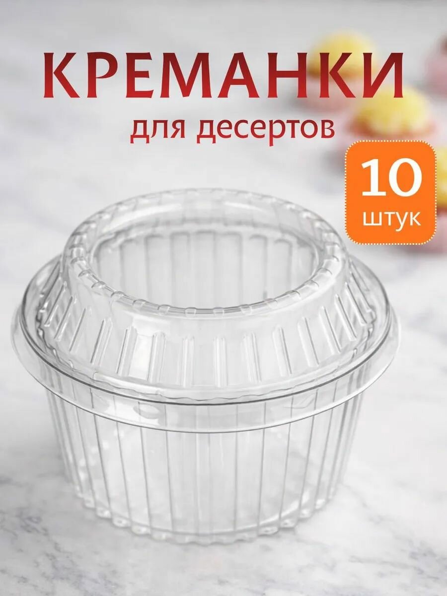 Контейнер для десертов с крышкой одноразовый 350 мл