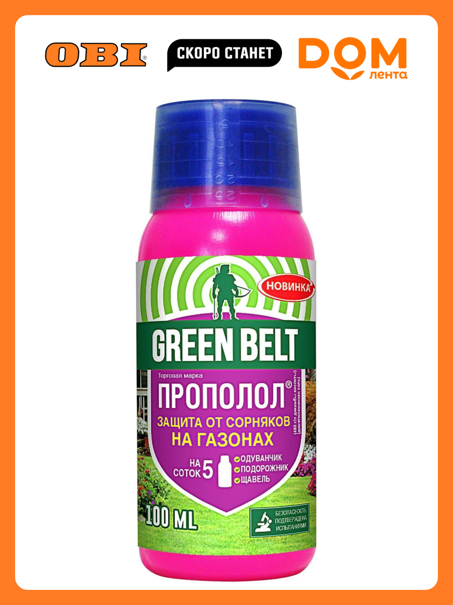 Гербицид Грин Бэлт "Прополол", избирательного действия, от сорняков, 100мл