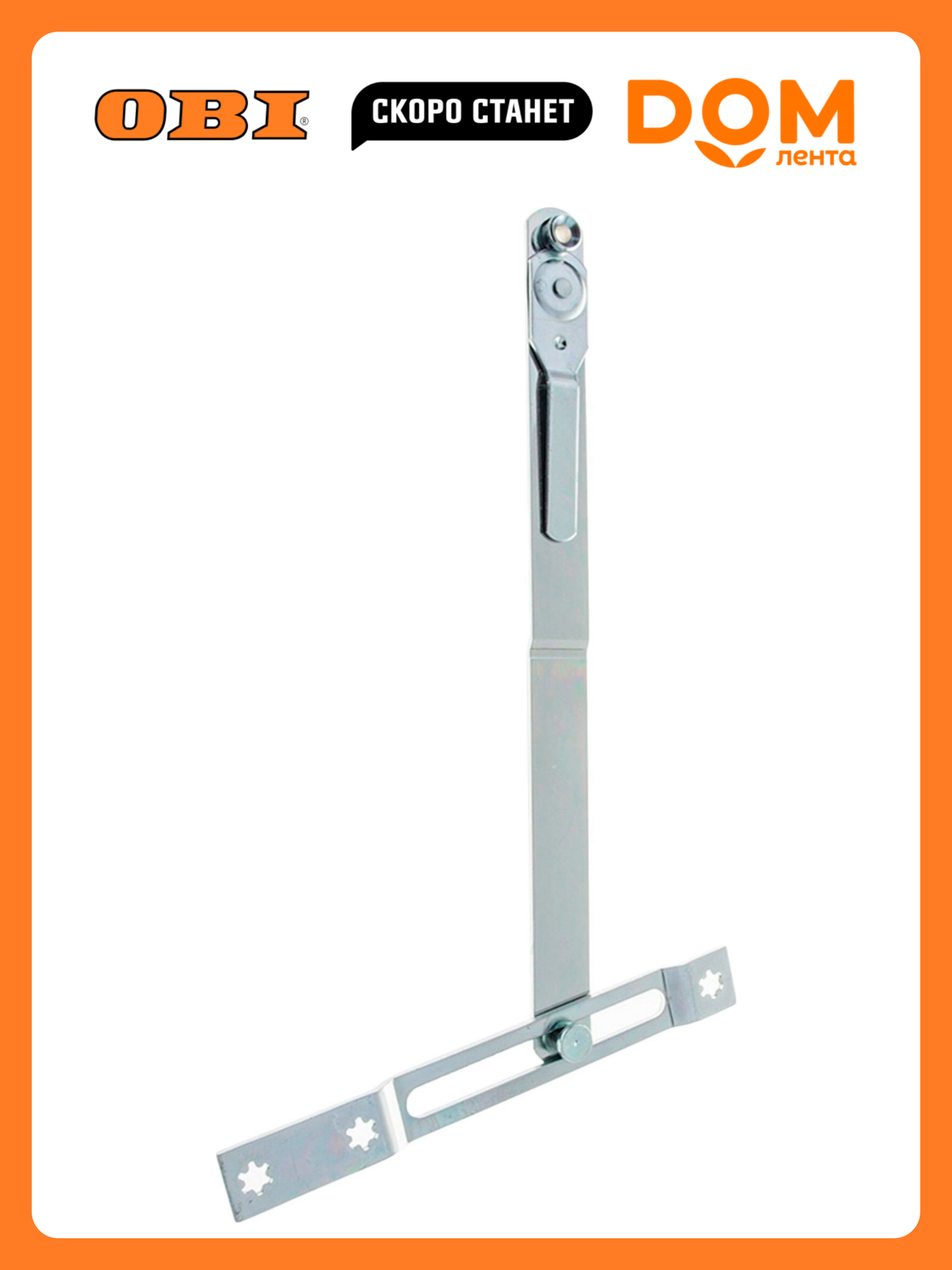 Ограничитель открывания окон Galichi, стальной, серебристый, 29 см