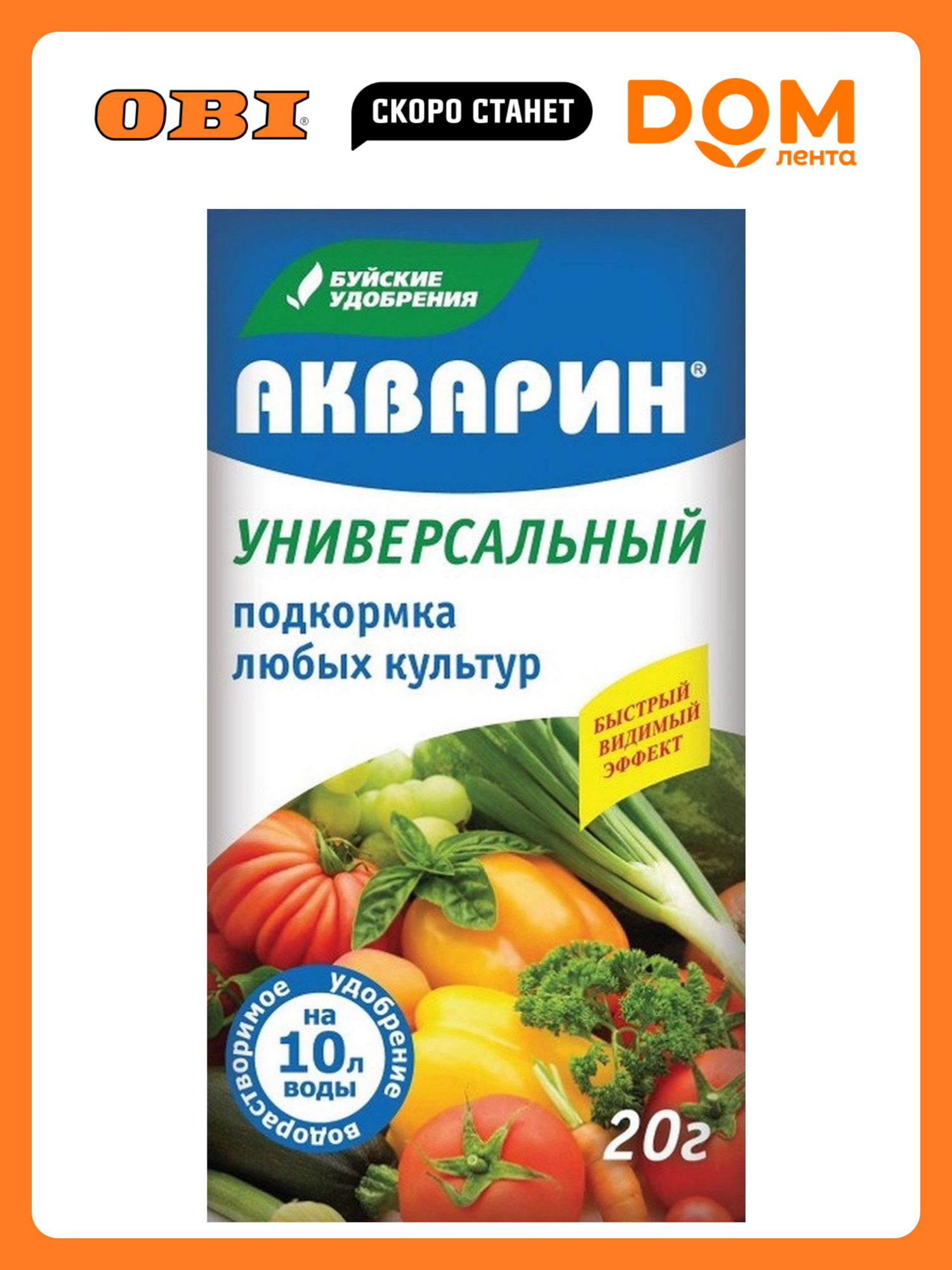 Удобрение комплексное Буйские Удобрения акварин для всех типов культур 20 г