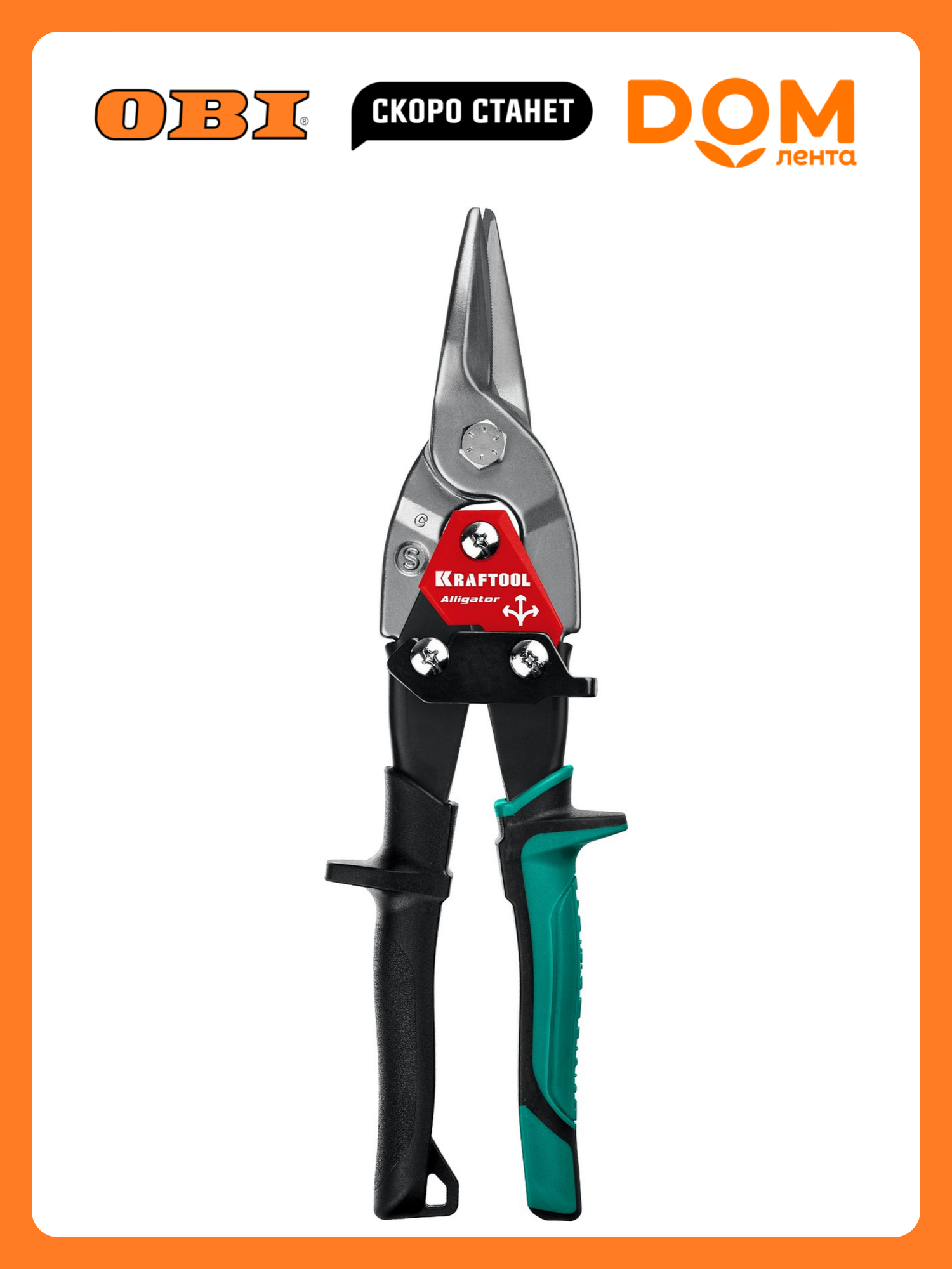 Ножницы KRAFTOOL "ALLIGATOR", хромомолибденовая сталь, двухкомпонентные рукоятки, 250мм