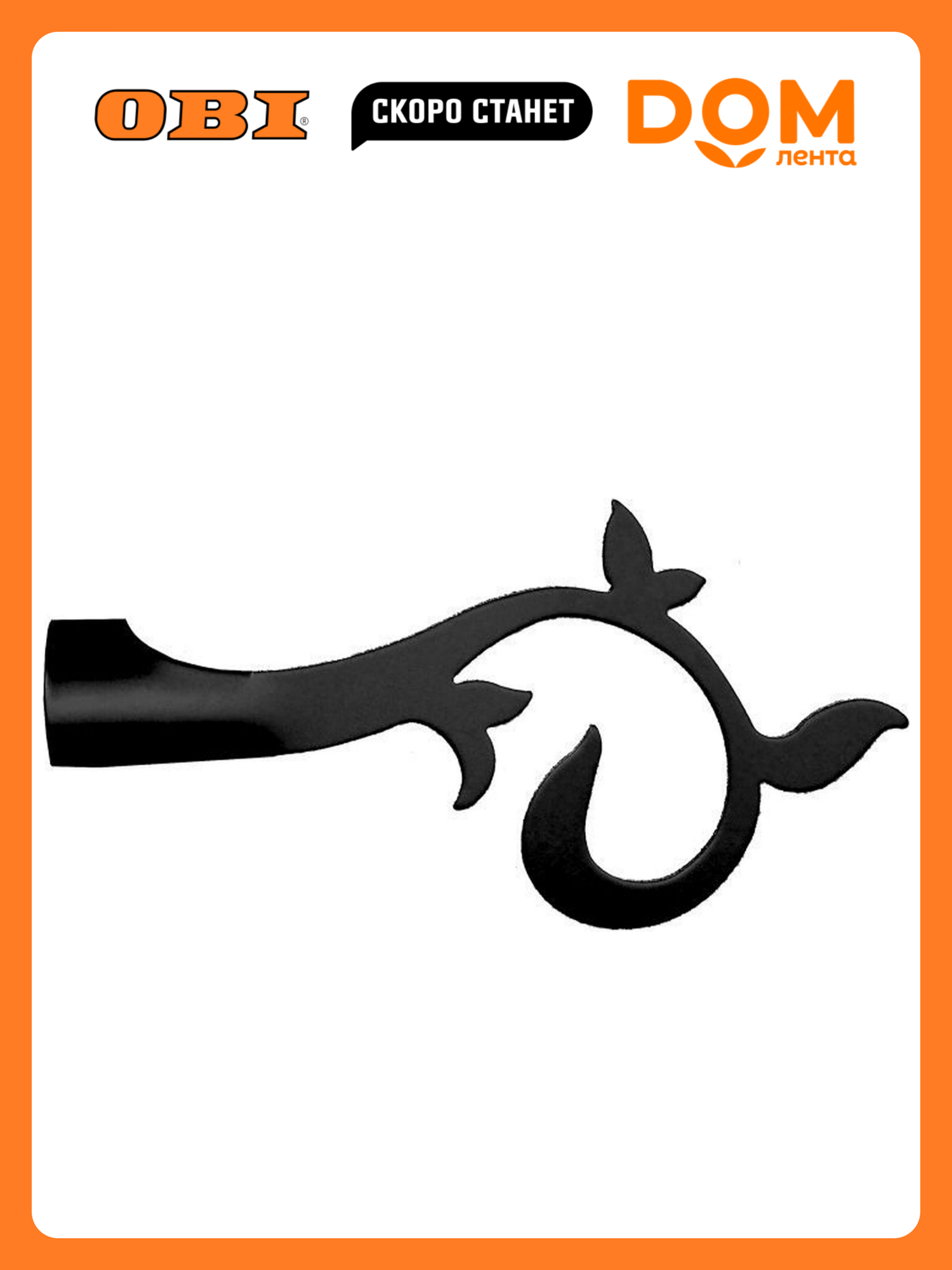 Наконечник для карниза HOME ACCESSORY металлический черный 150 мм