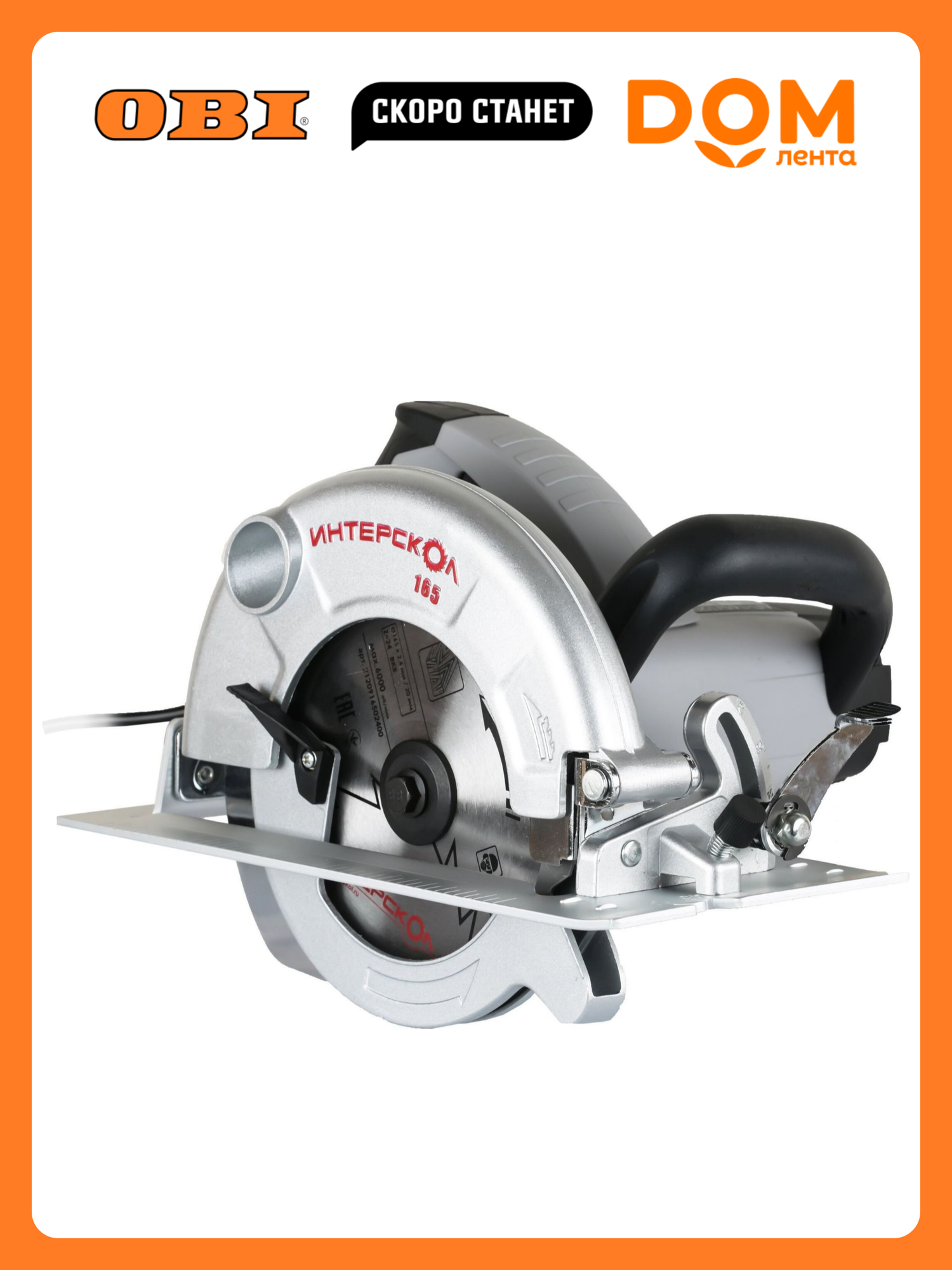 Циркулярная пила Интерскол 165/1200 1200 Вт